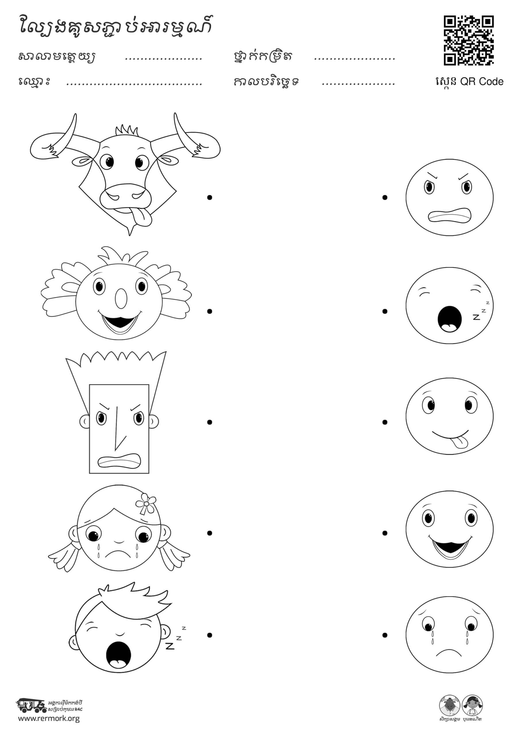 ល្បែងគូរភ្ជាប់អារម្មណ៍_a_b_c – Rermork Digital Library