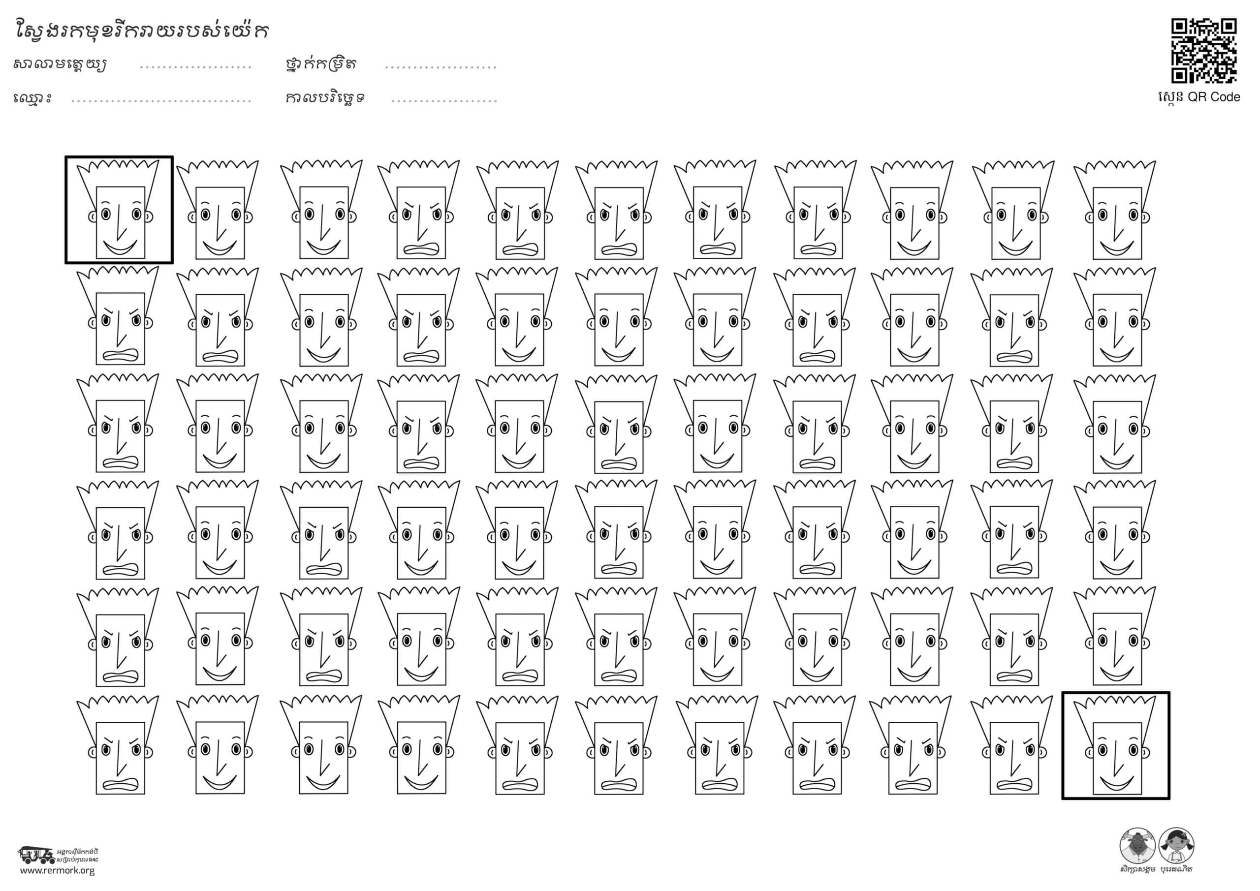 ស្វែងរកមុខរីករាយរបស់ យ៉េក – Rermork Digital Library