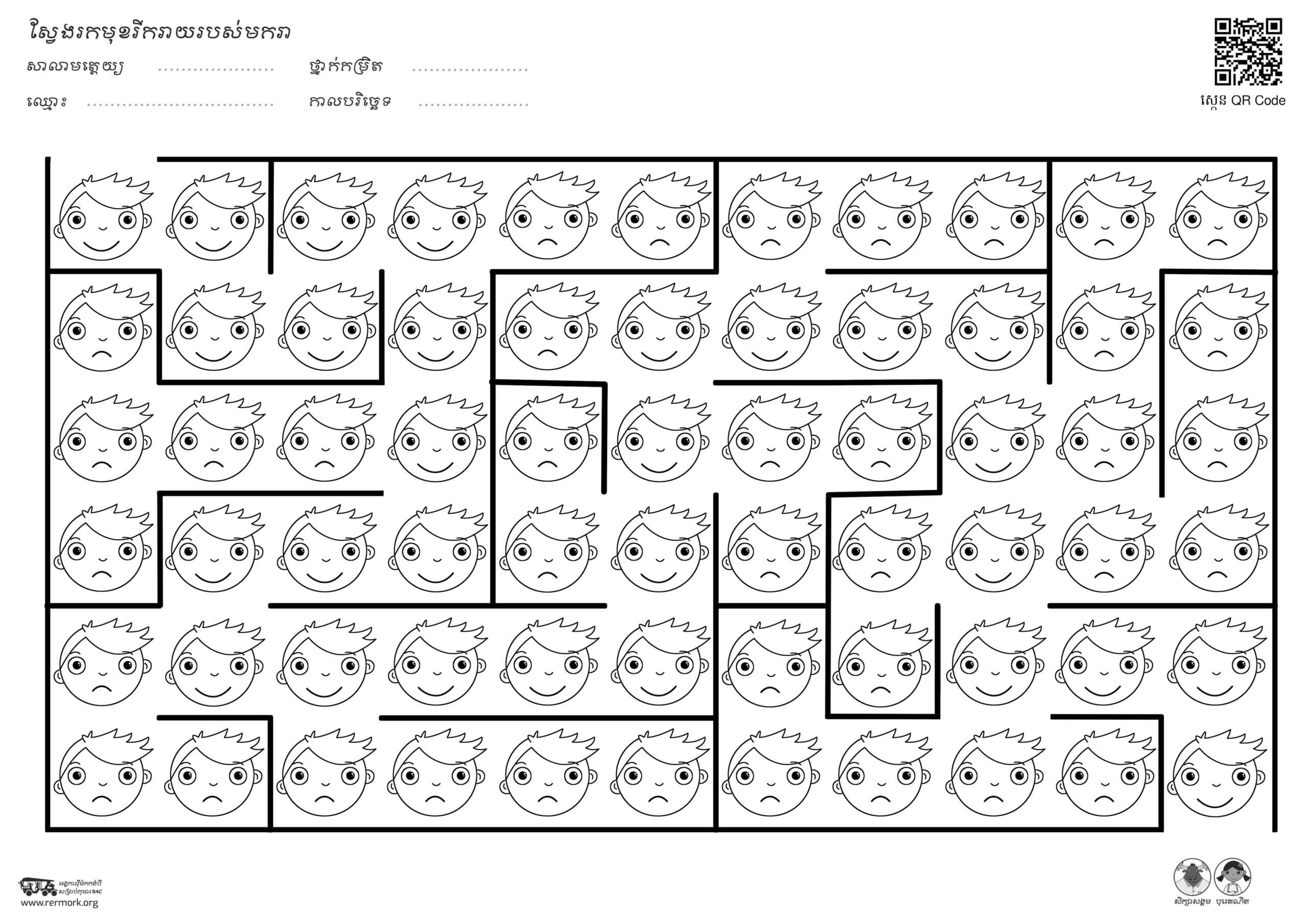 ស្វែងរកមុខរីករាយរបស់ មករា – Rermork Digital Library