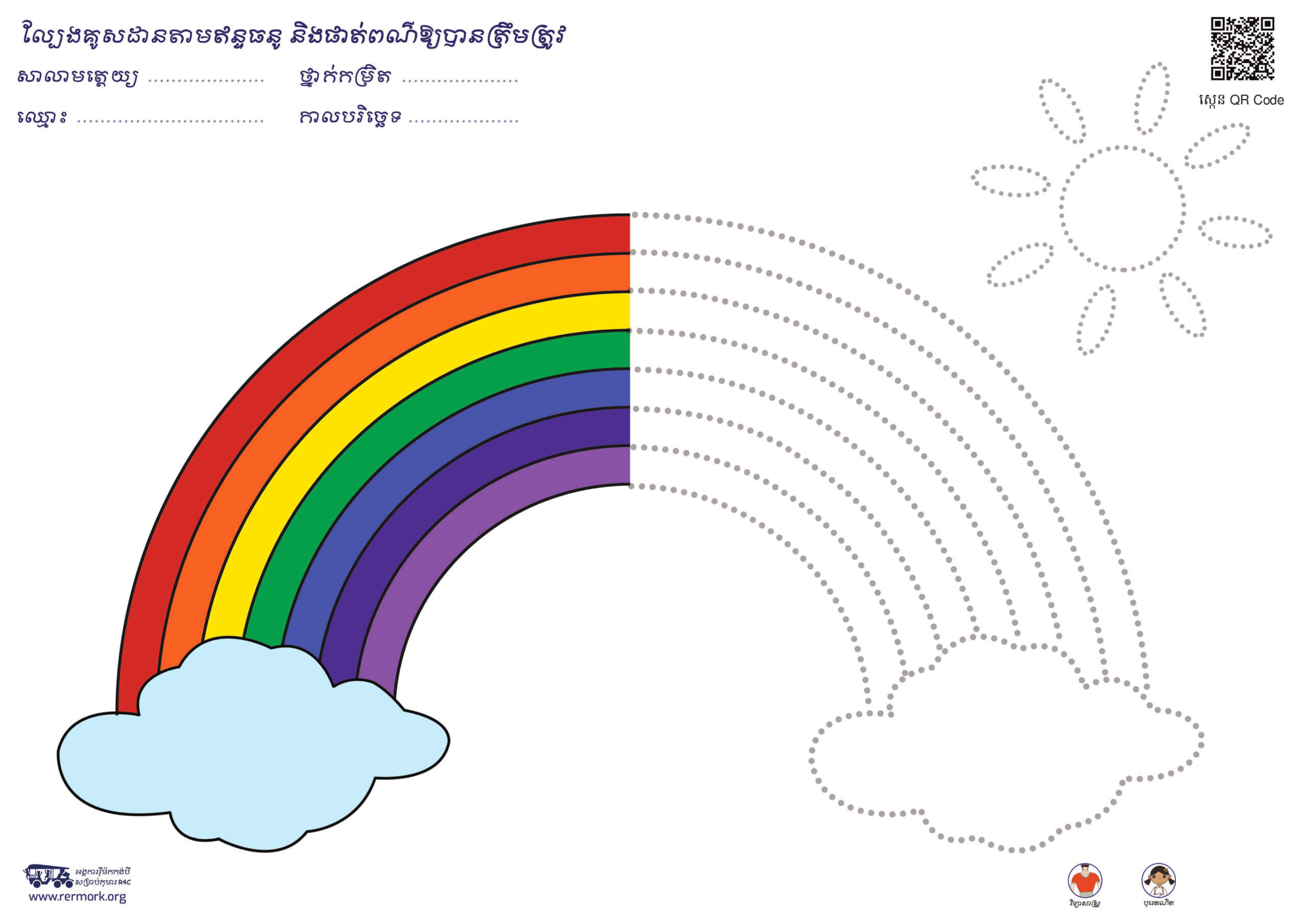 ផាត់ពណ៌ – Rermork Digital Library