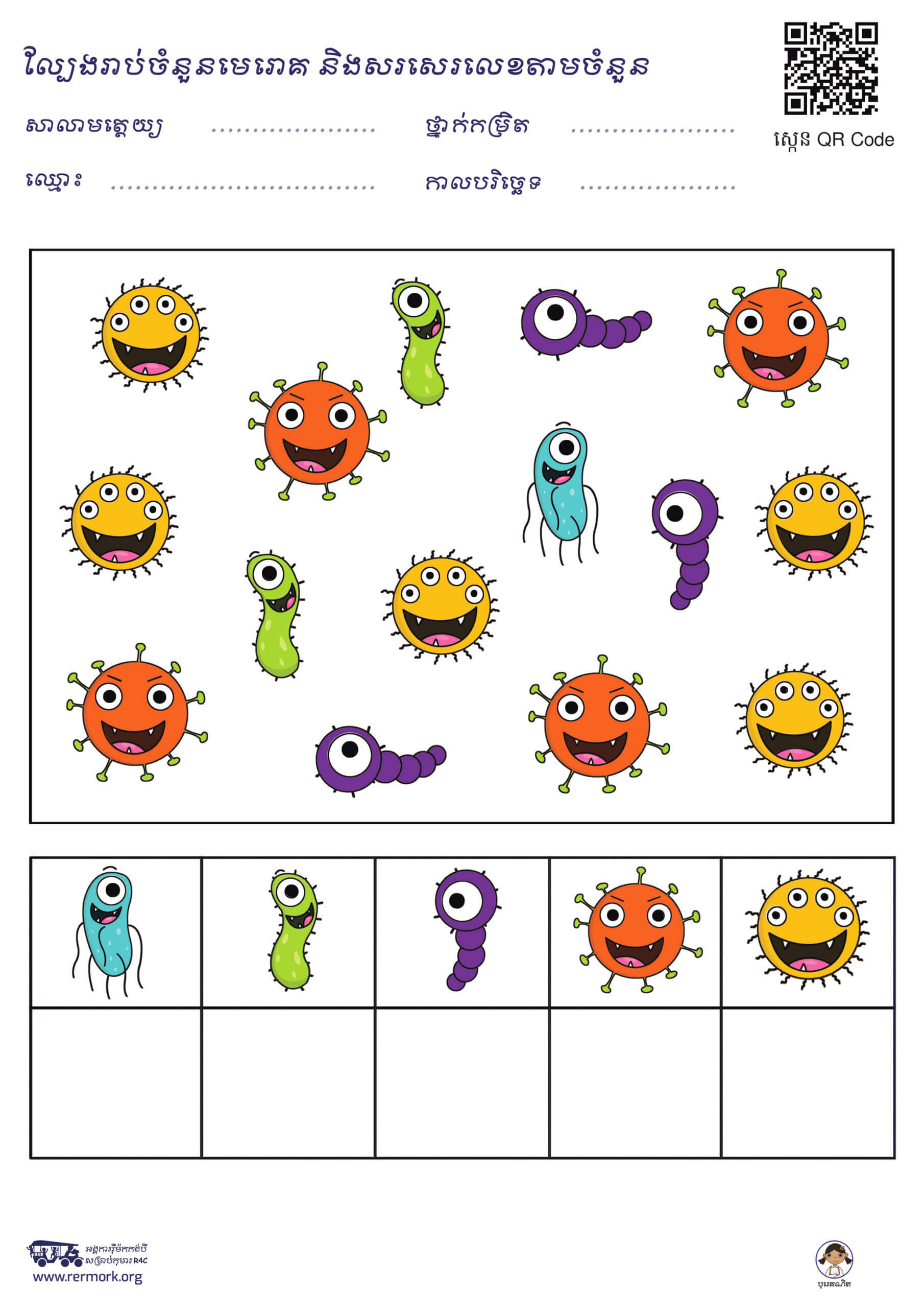 រាប់ចំនួនមេរោគ_a_C_B – Rermork Digital Library