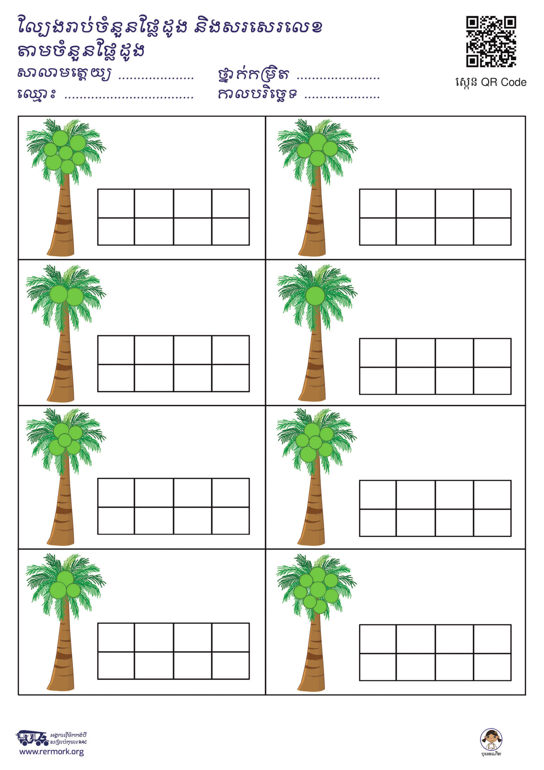 ល្បែងរាប់ចំនួនផ្លែដូង_C_B – Rermork Digital Library