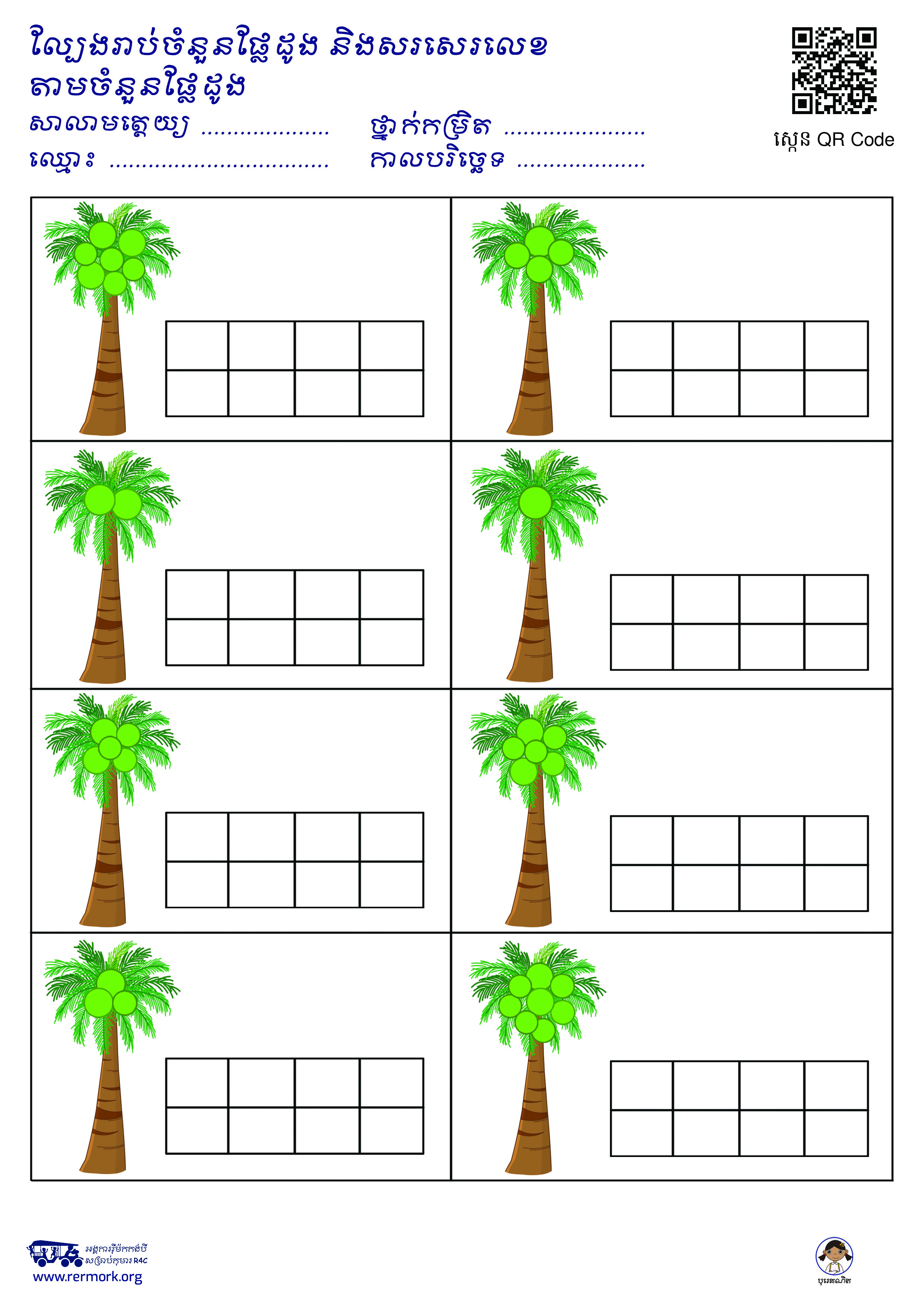 ដើមដូង – Rermork Digital Library