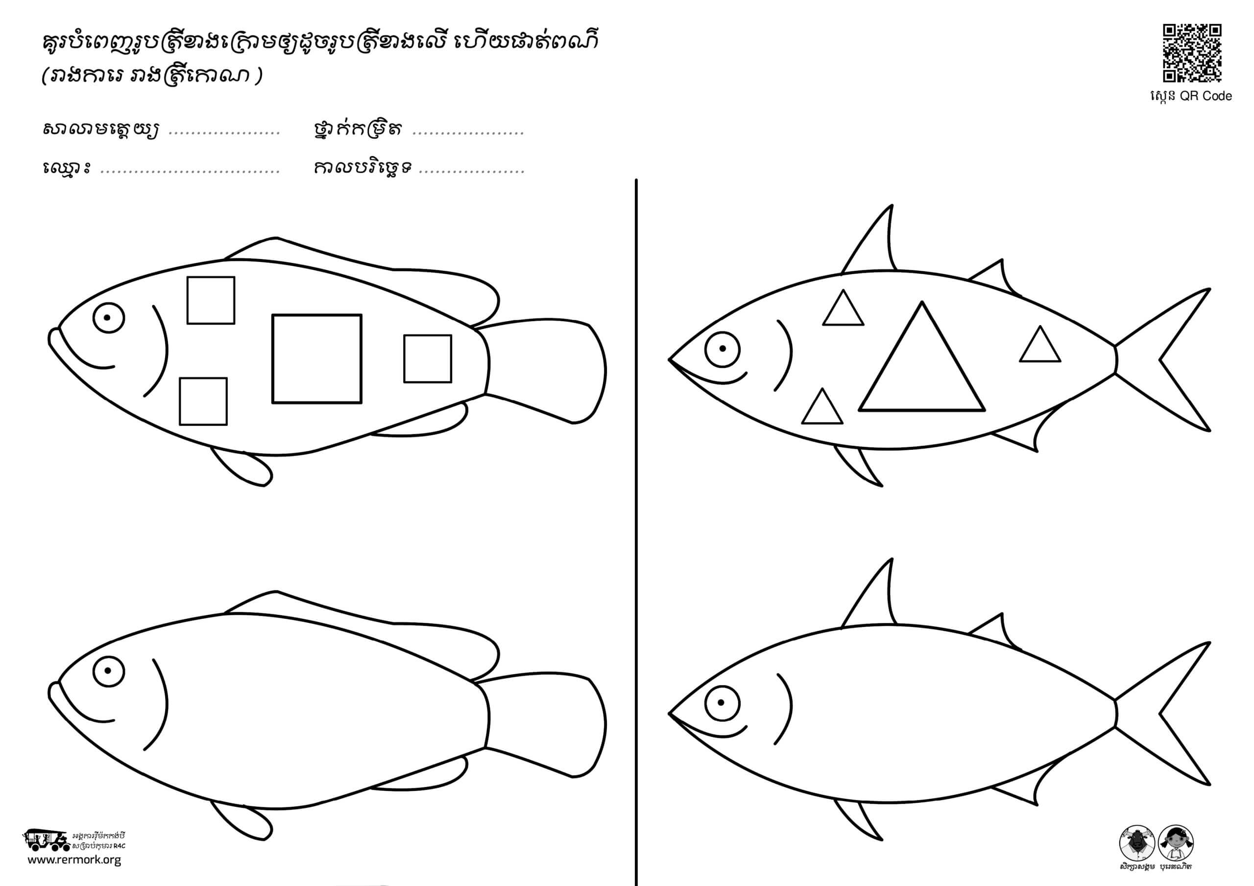 ល្បែងគូរបំពេញរូប_រាងការេ-រាងត្រីកោណ – Rermork Digital Library