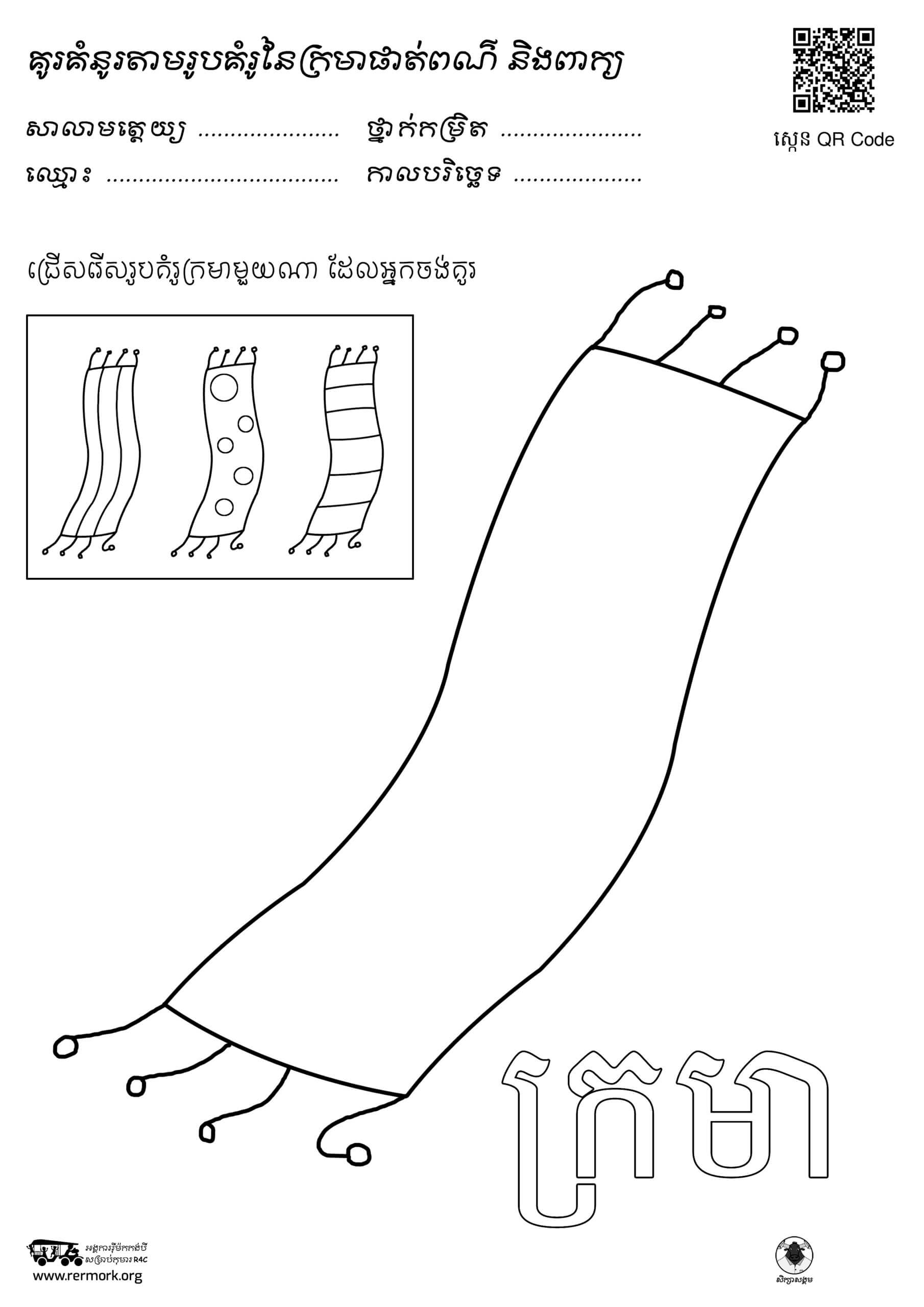 ល្បែងគូរគំនូរតាមរូបក្រមា_b – Rermork Digital Library