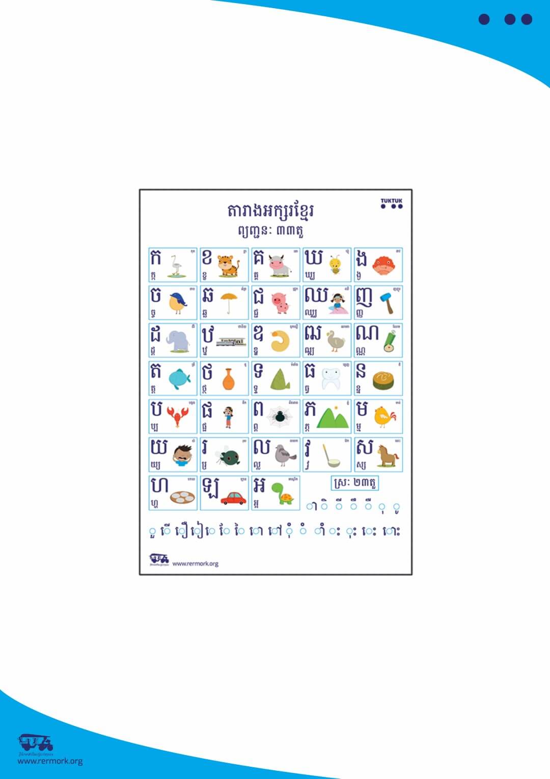 ព្យព្ចានៈ (ពណ៌) – Rermork Digital Library