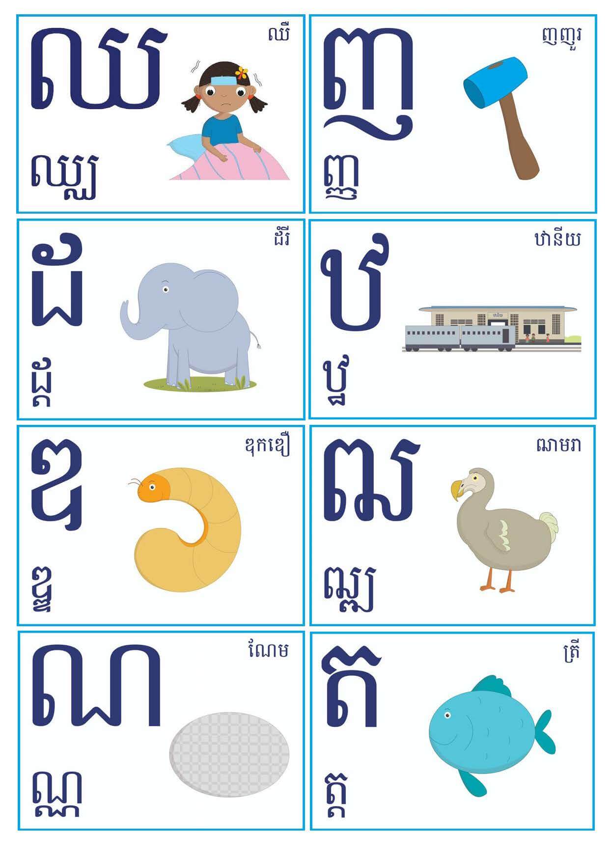 ល្បែងដណ្តើមកាតព្យាញ្ជនៈ/ស្រៈ – Rermork Digital Library