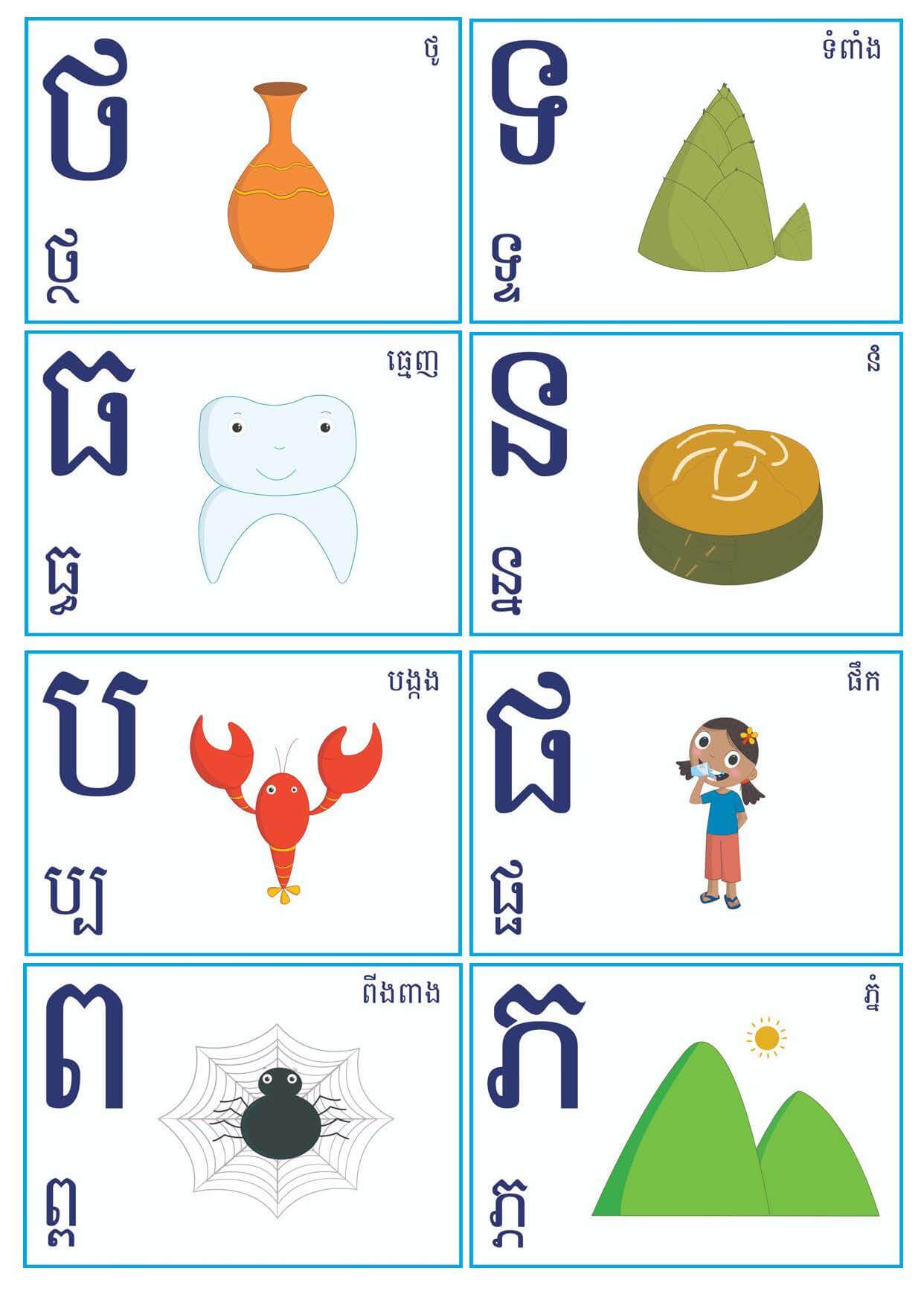 ល្បែងដណ្តើមកាតព្យាញ្ជនៈ/ស្រៈ – Rermork Digital Library