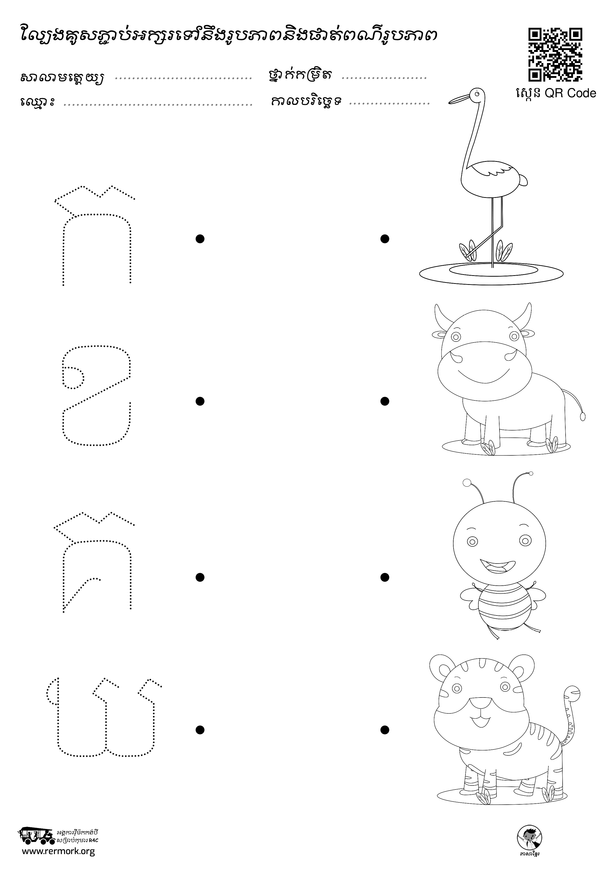 អក្សរ – Rermork Digital Library