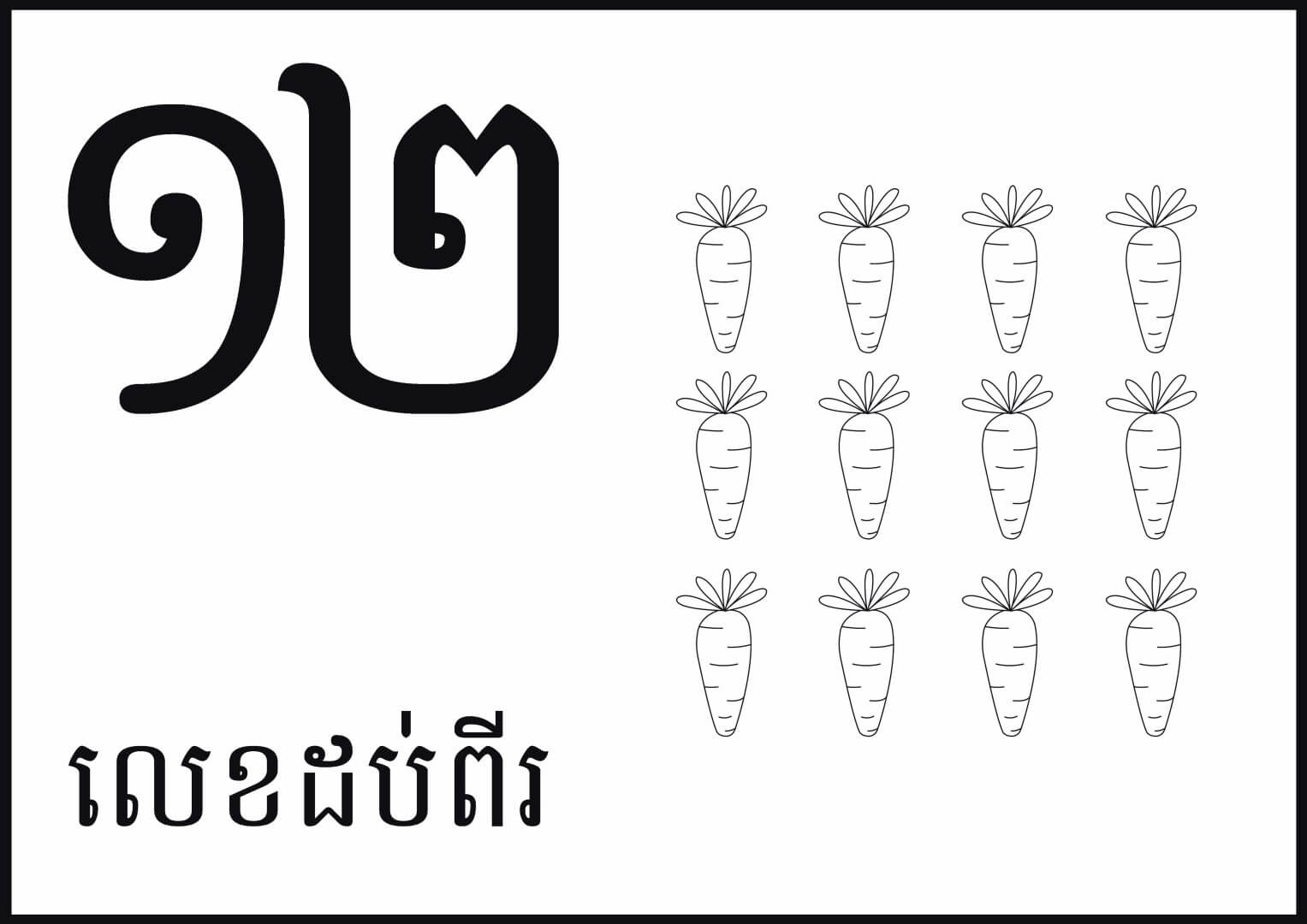 កាត លេខខ្មែរ ពីលេខ១ ដល់លេខ៣១ (សខ្មៅ) – Rermork Digital Library