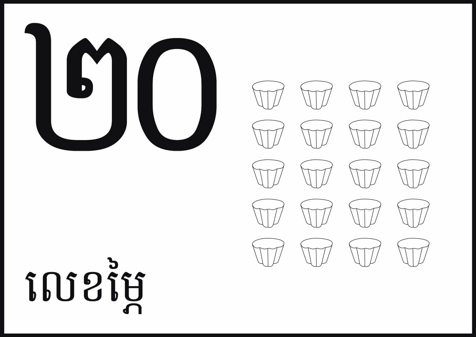 កាត លេខខ្មែរ ពីលេខ១ ដល់លេខ៣១ (សខ្មៅ) – Rermork Digital Library