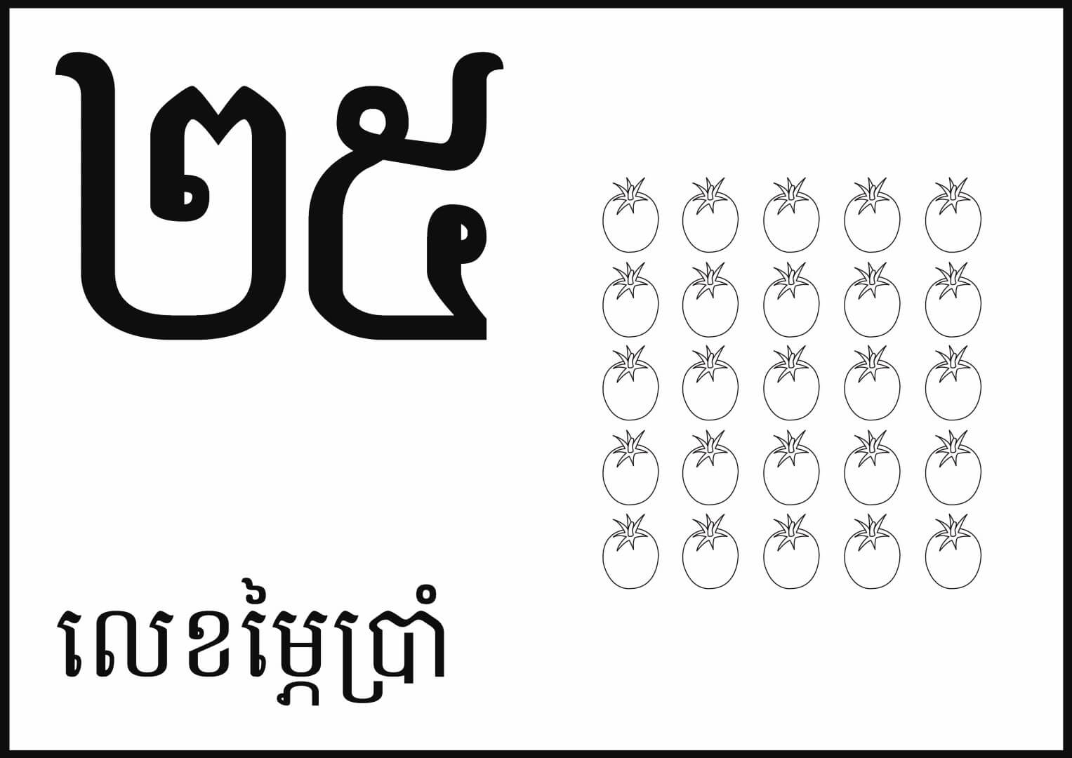 កាត លេខខ្មែរ ពីលេខ១ ដល់លេខ៣១ (សខ្មៅ) – Rermork Digital Library