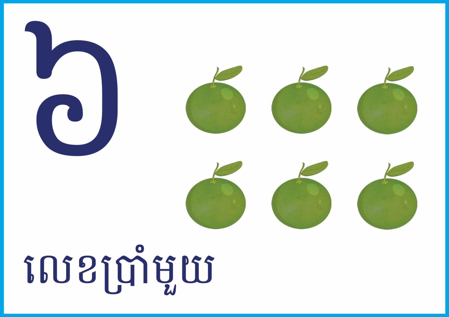 កាត លេខខ្មែរ ពីលេខ១ ដល់លេខ៣១ (ពណ៌) – Rermork Digital Library