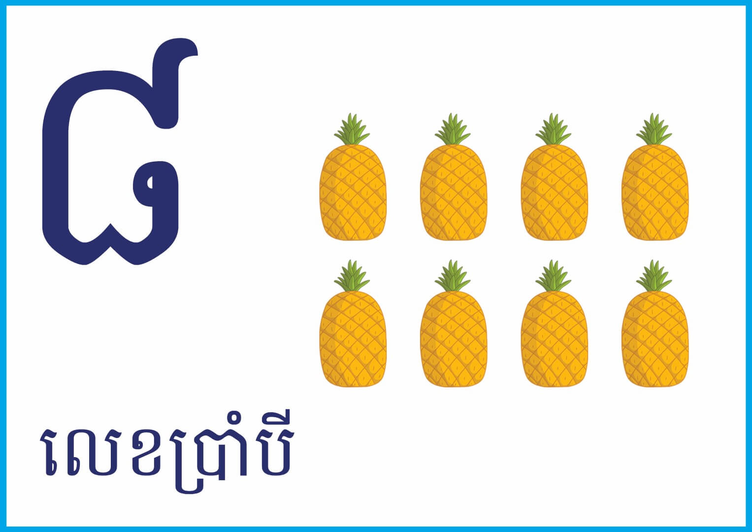កាត លេខខ្មែរ ពីលេខ១ ដល់លេខ៣១ (ពណ៌) – Rermork Digital Library Staging