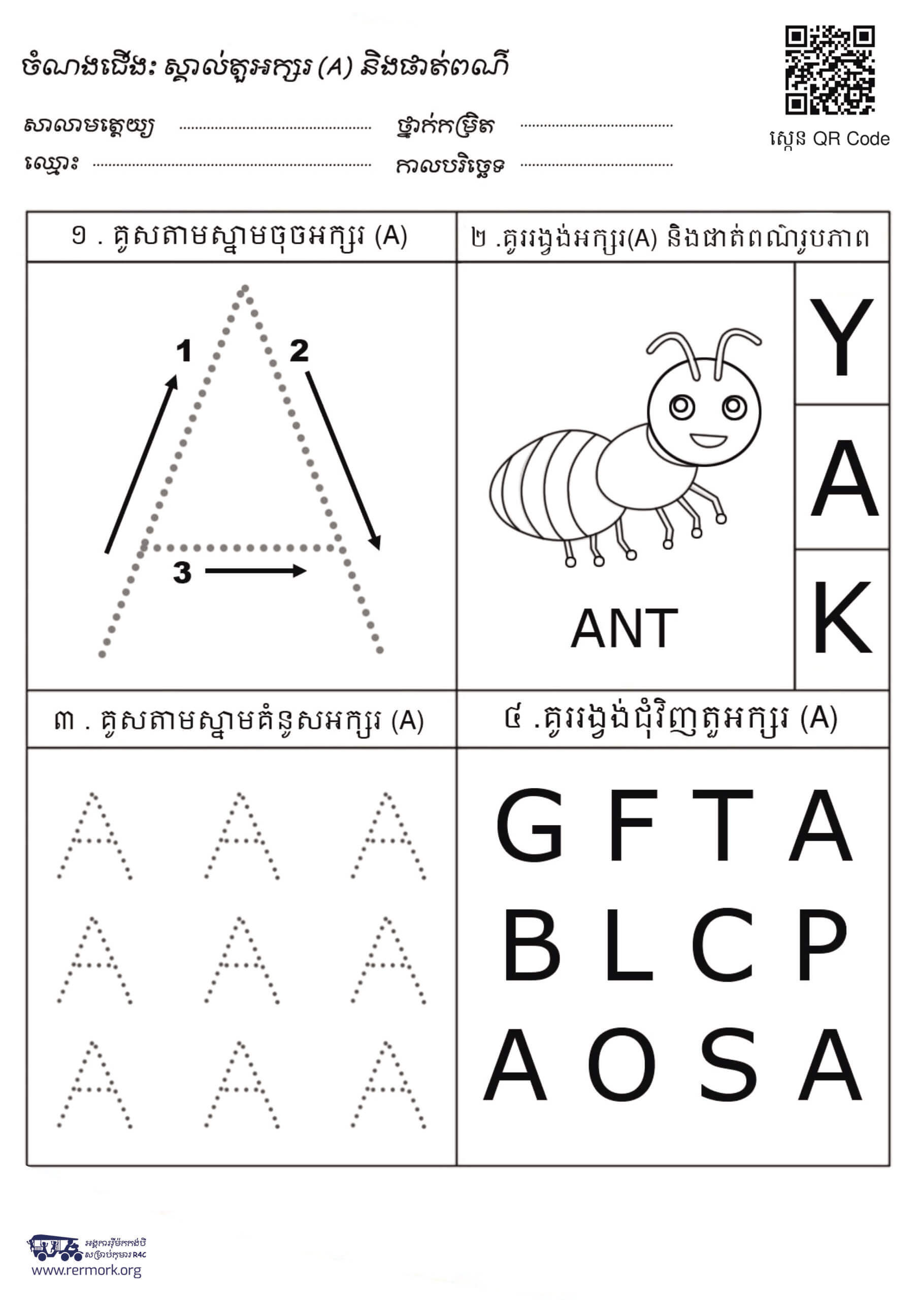 ល្បែងស្គាល់អក្សរអង់គ្លេស_A-Z – Rermork Digital Library