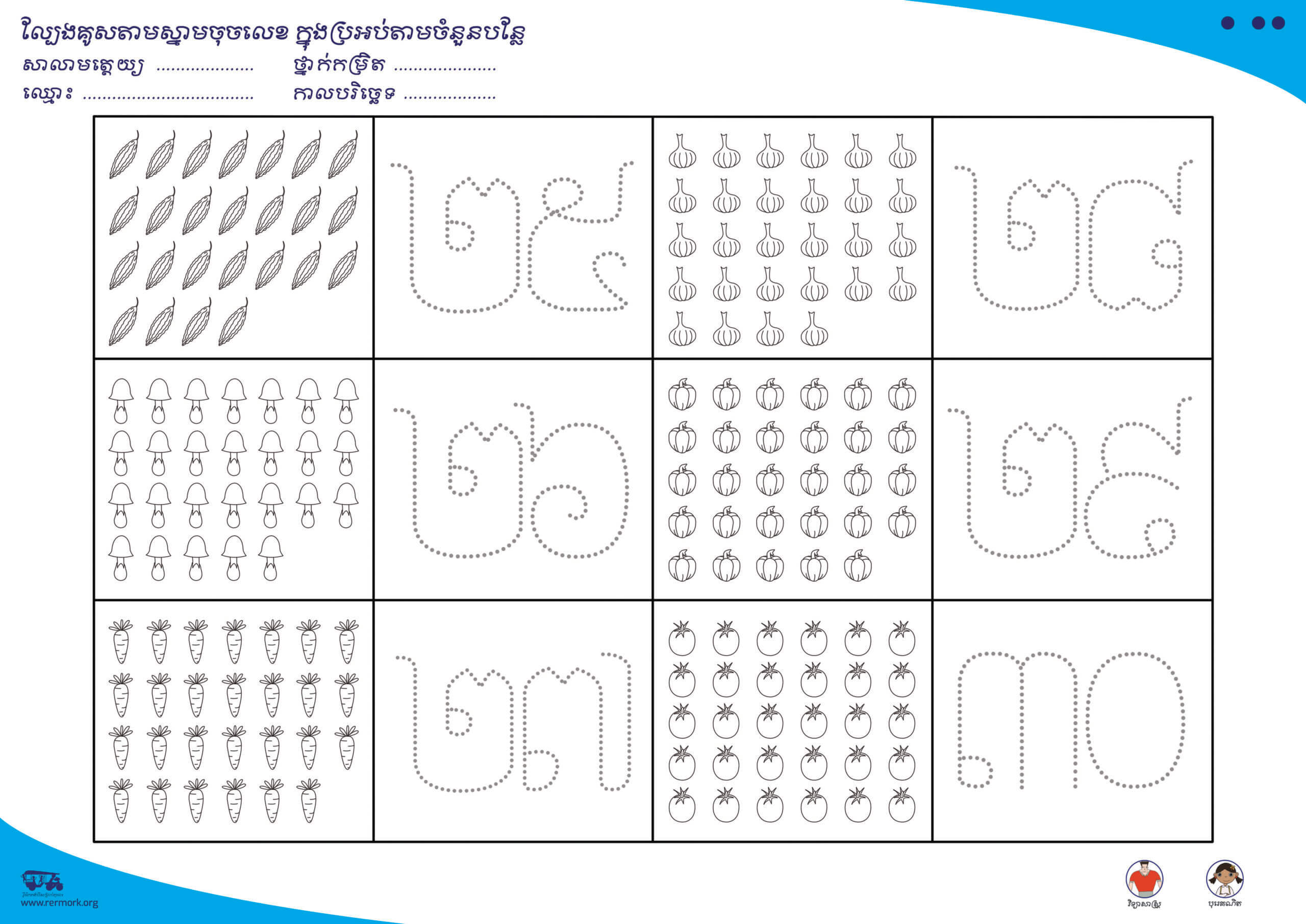ល្បែងគូសដានលេខ – Rermork Digital Library