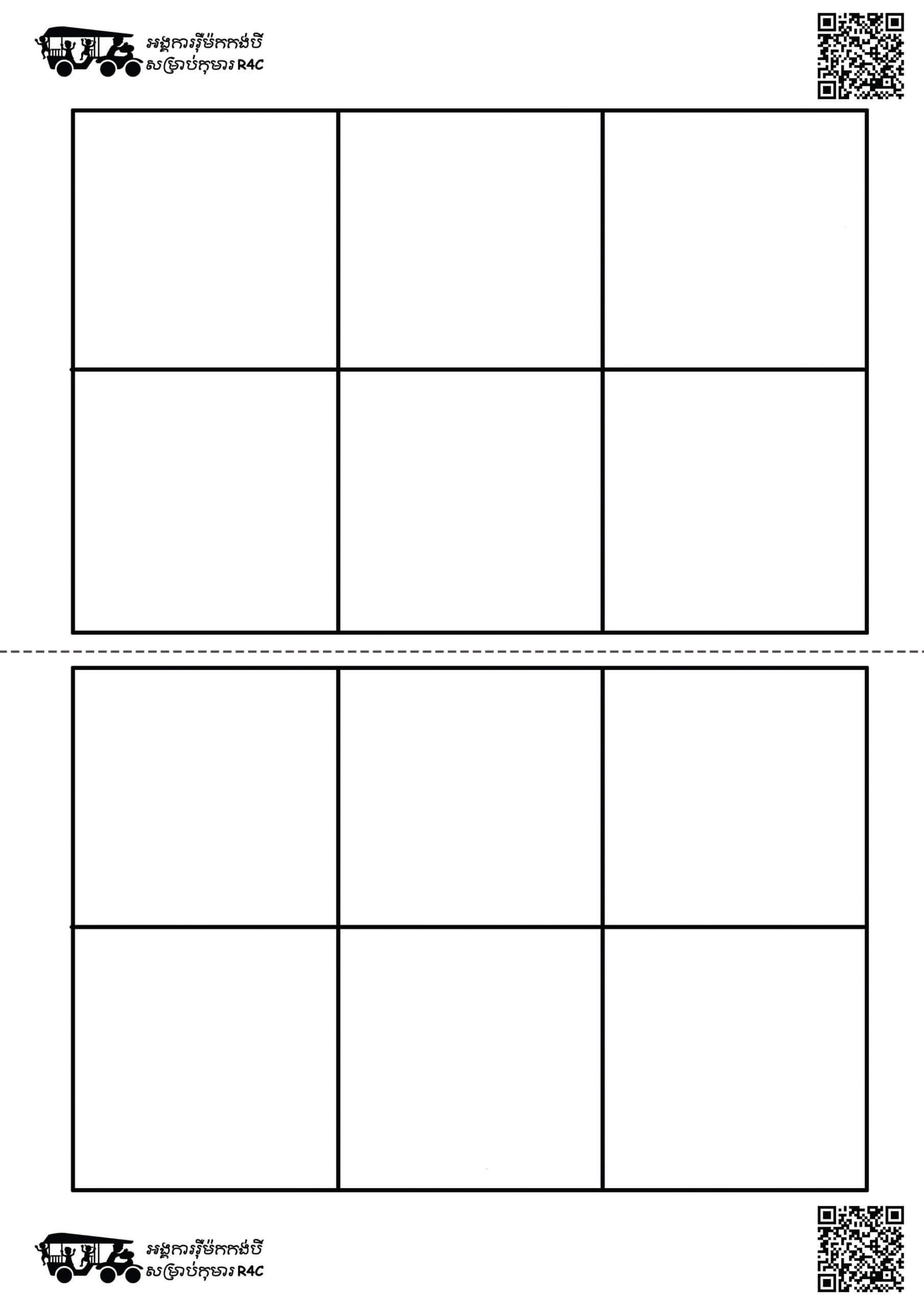 ល្បែងបីងហ្គូរកាយវិការ – Rermork Digital Library Staging