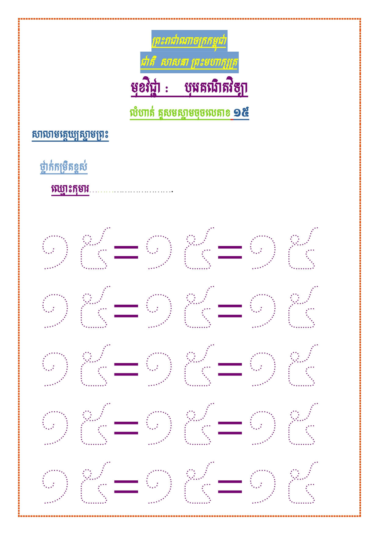 គូសតាមស្នាមចុចលេខ – Rermork Digital Library Staging