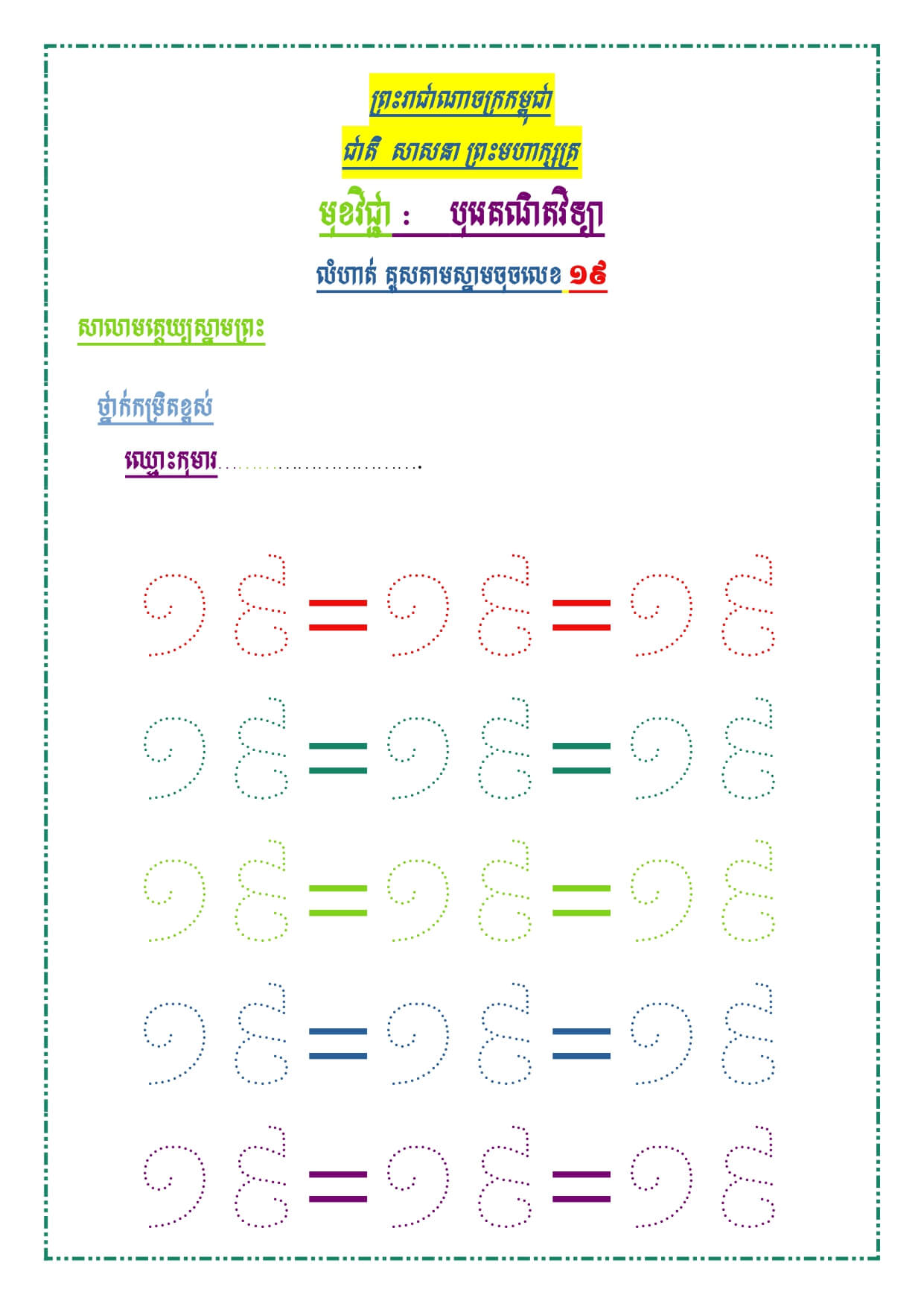 គូសតាមស្នាមចុចលេខ – Rermork Digital Library Staging