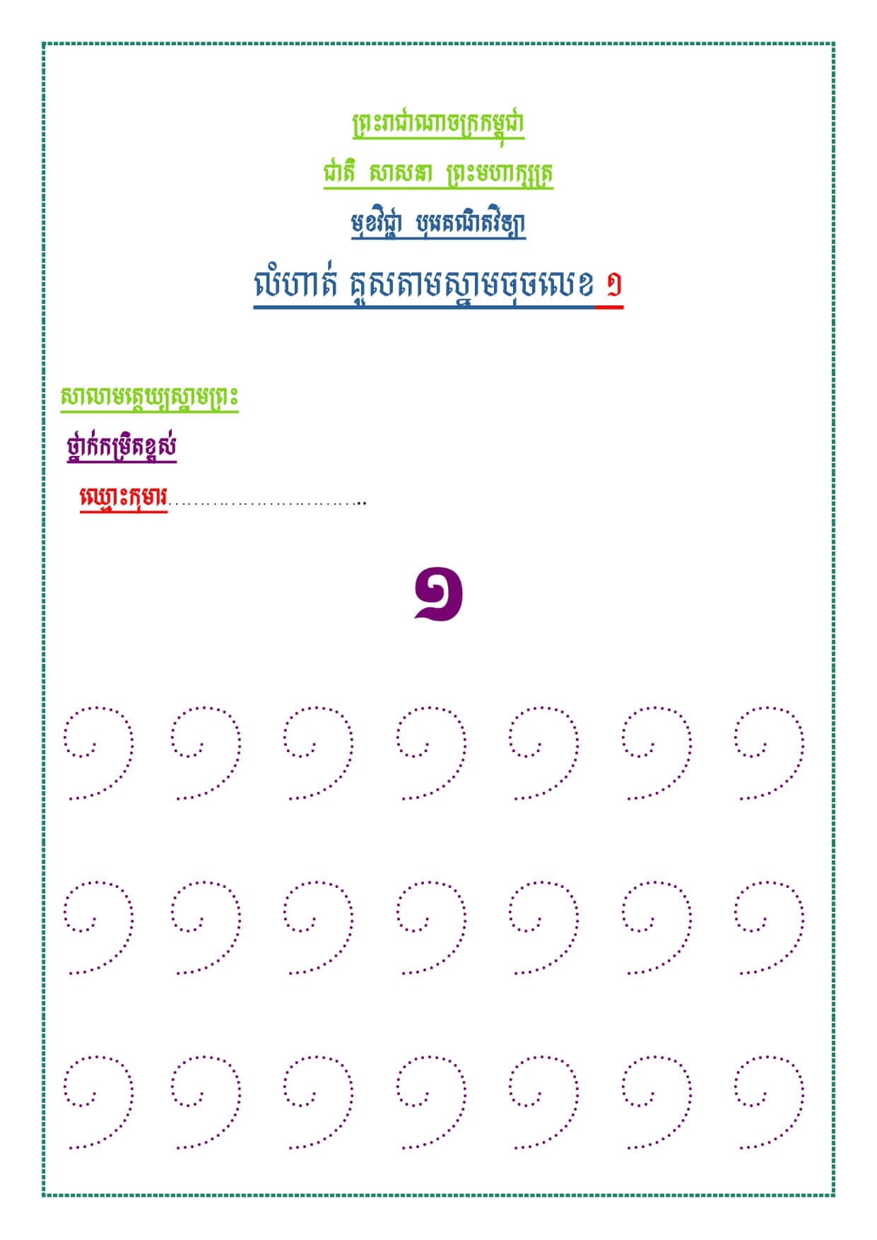 គូសតាមស្នាមចុច – Rermork Digital Library