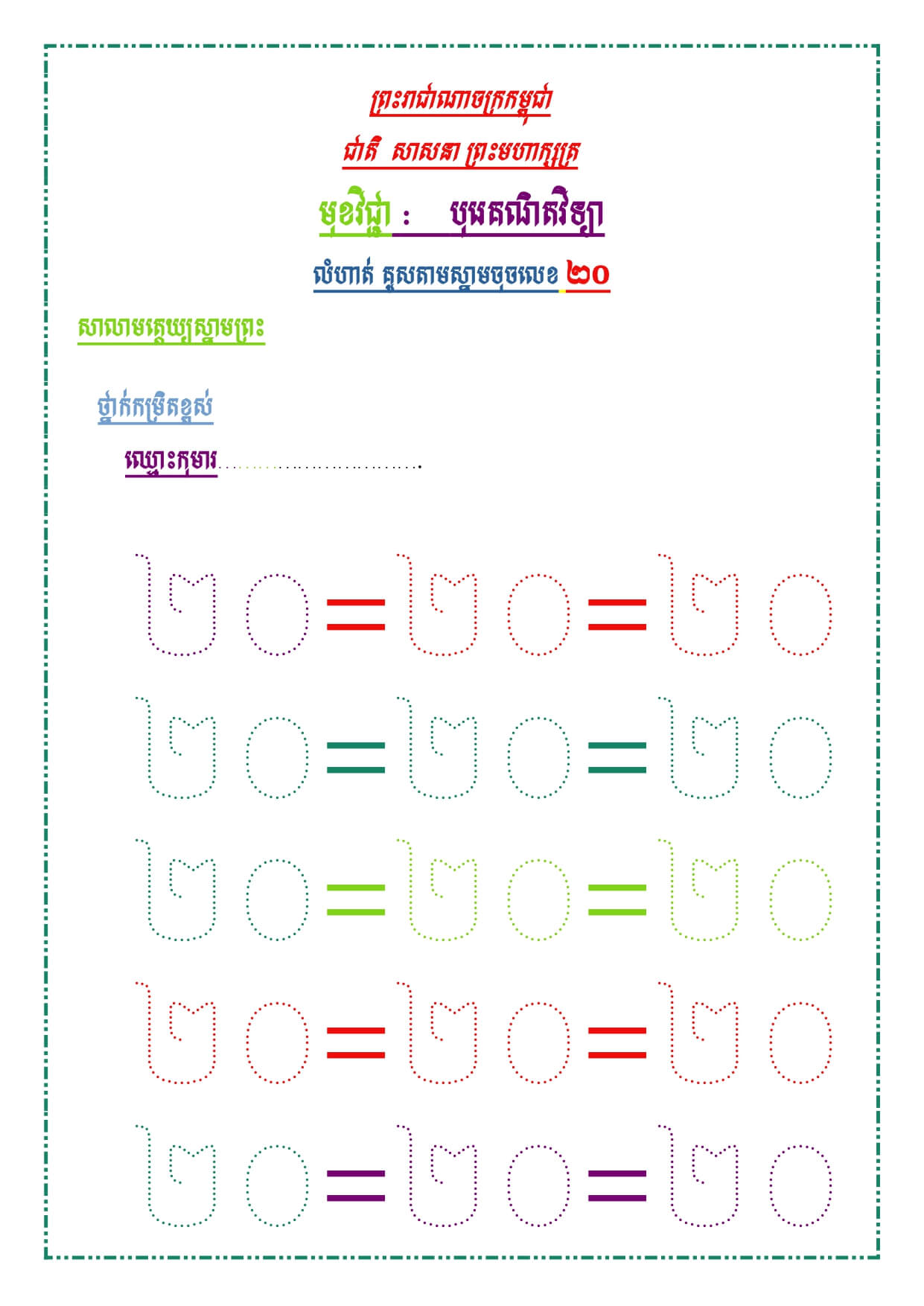 គូសតាមស្នាមចុចលេខ – Rermork Digital Library Staging