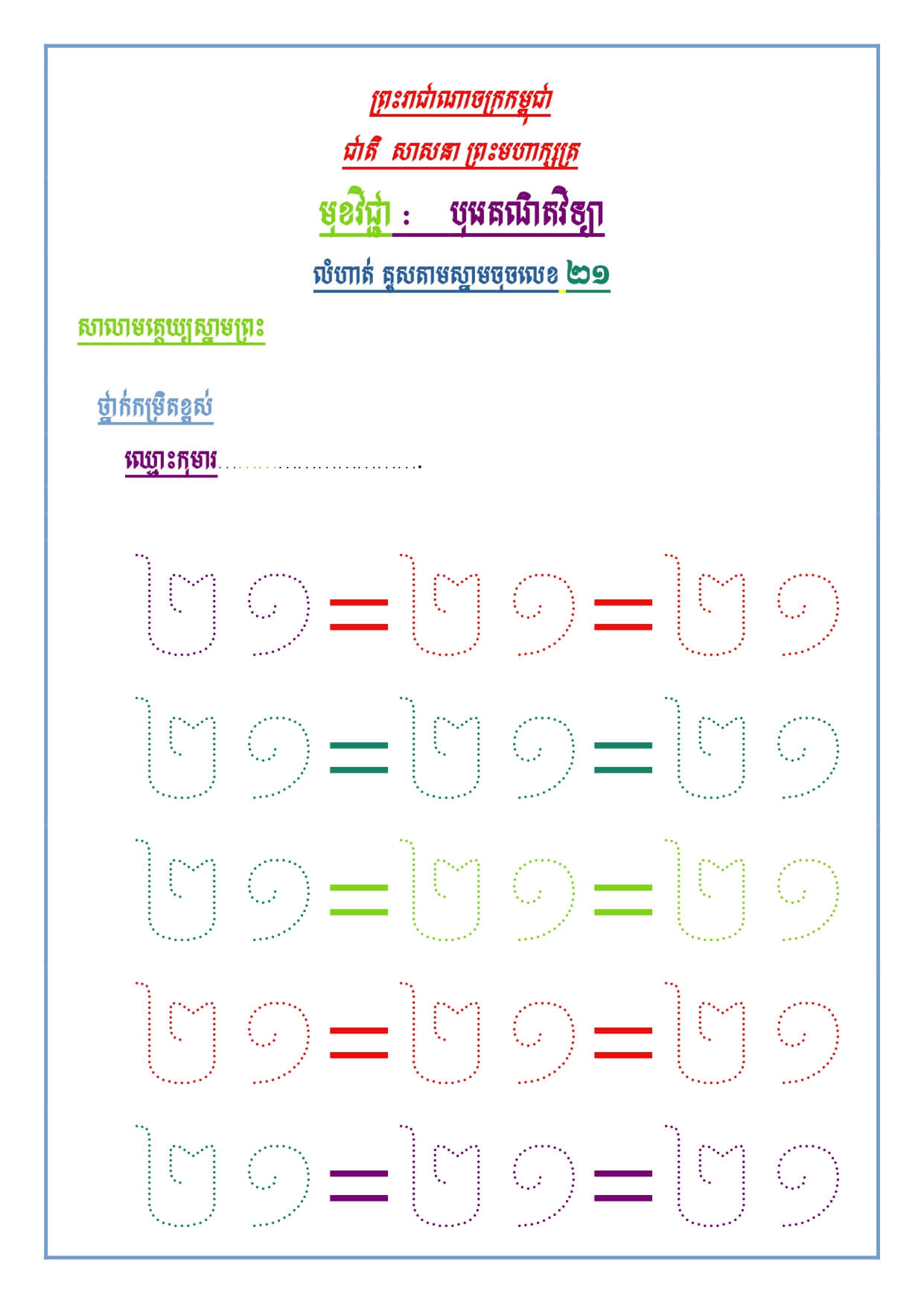 គូសតាមស្នាមចុចលេខ – Rermork Digital Library Staging