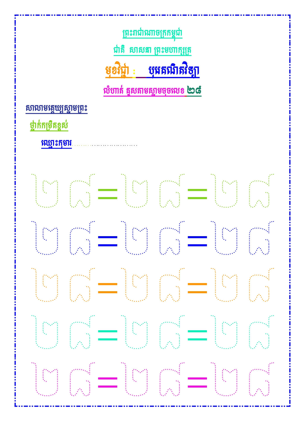 គូសតាមស្នាមចុចលេខ – Rermork Digital Library Staging