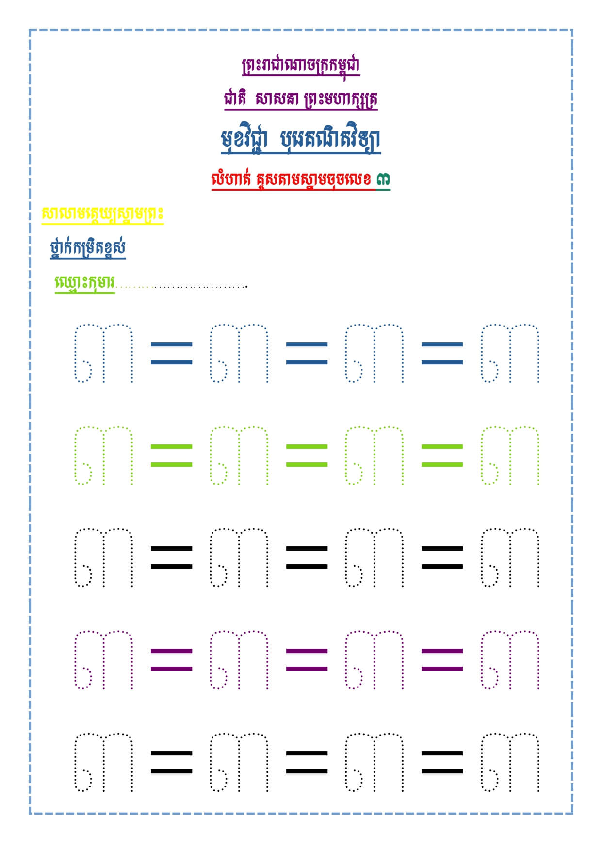 គូសតាមស្នាមចុចលេខ – Rermork Digital Library Staging