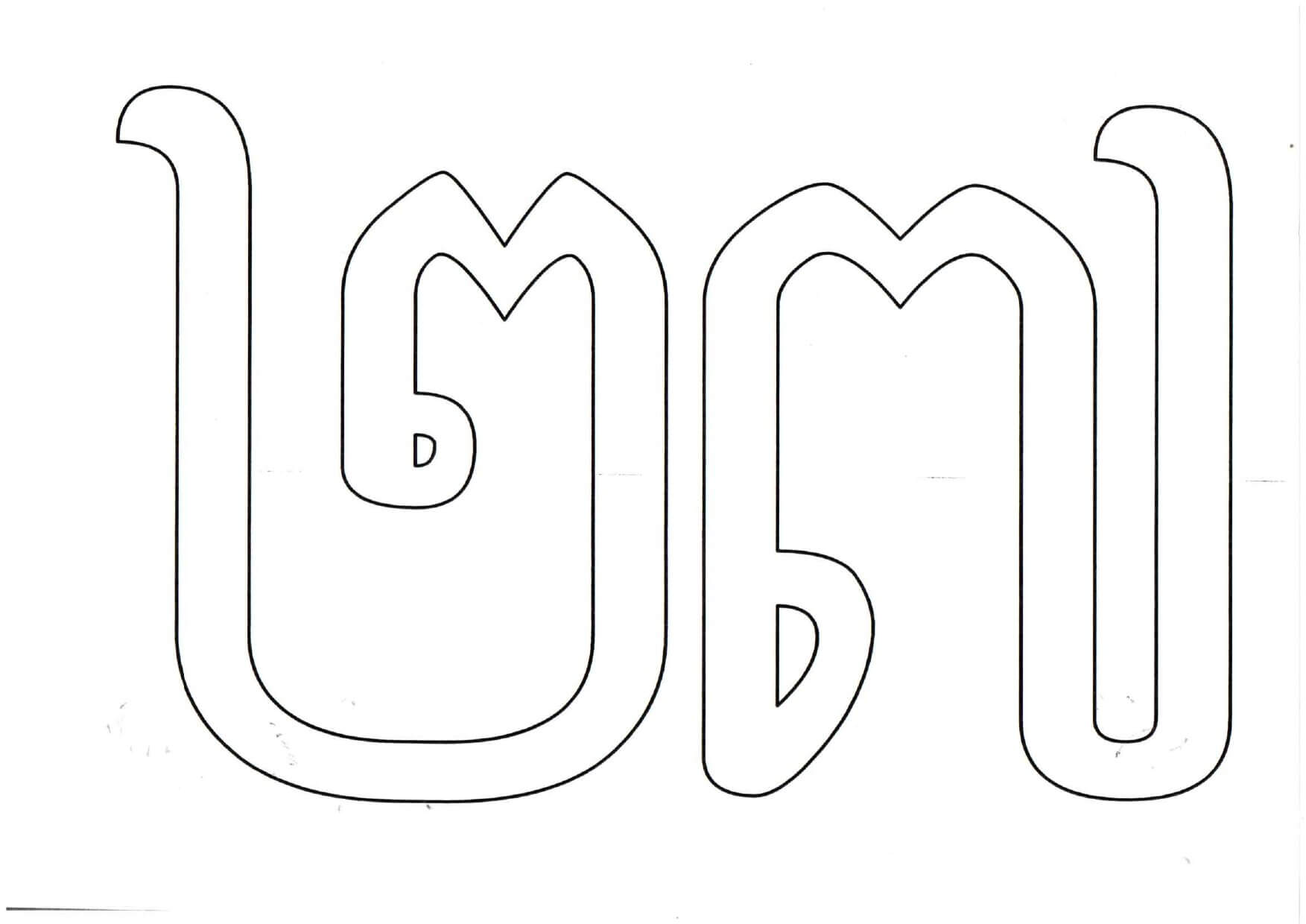 ល្បែងតម្រៀបលេខខ្មែរ – Rermork Digital Library