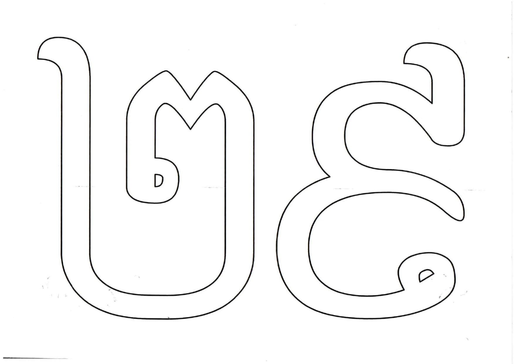 ល្បែងតម្រៀបលេខខ្មែរ – Rermork Digital Library