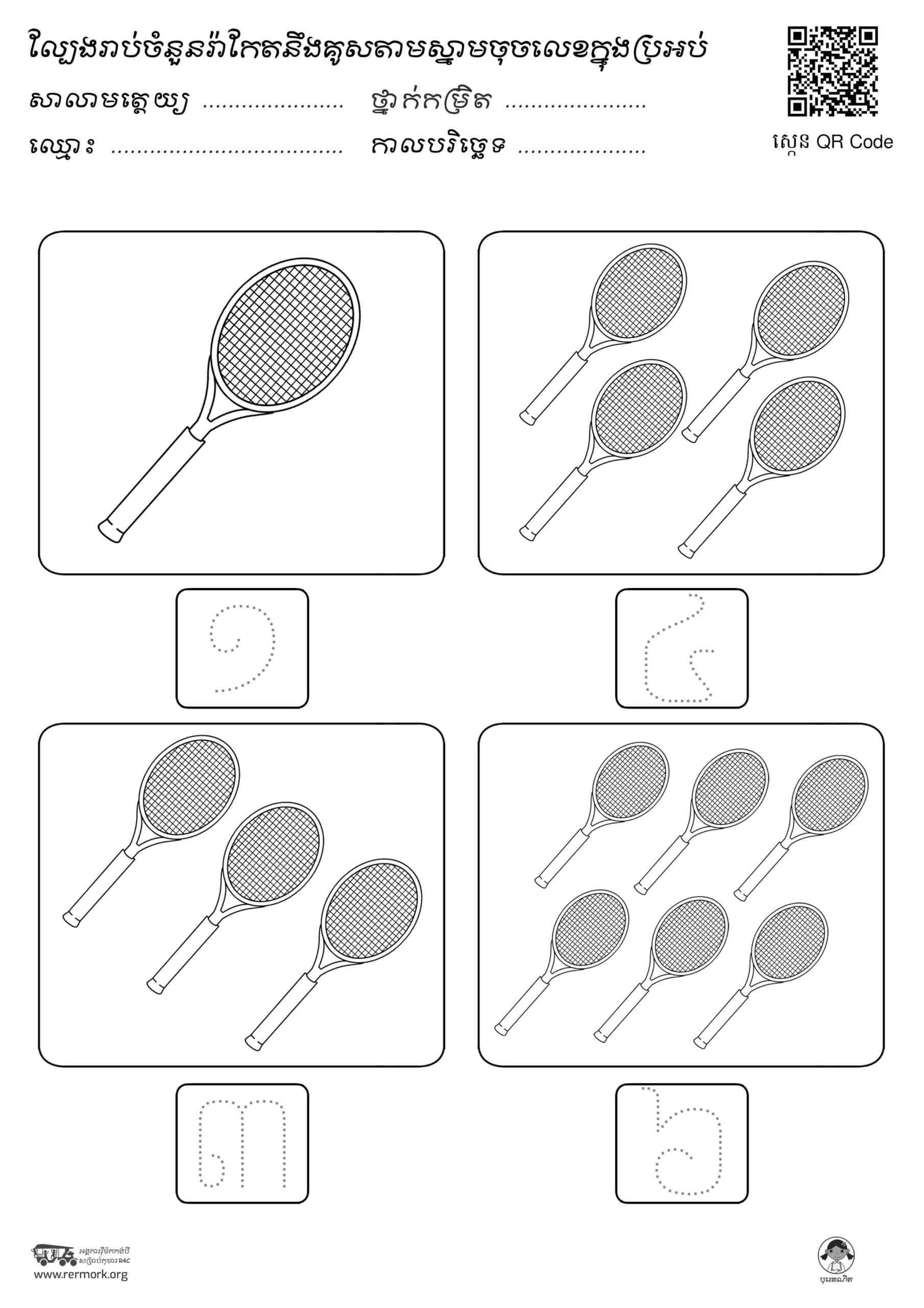 ល្បែងរាប់ចំនួនរ៉ាកែត_a_b – Rermork Digital Library