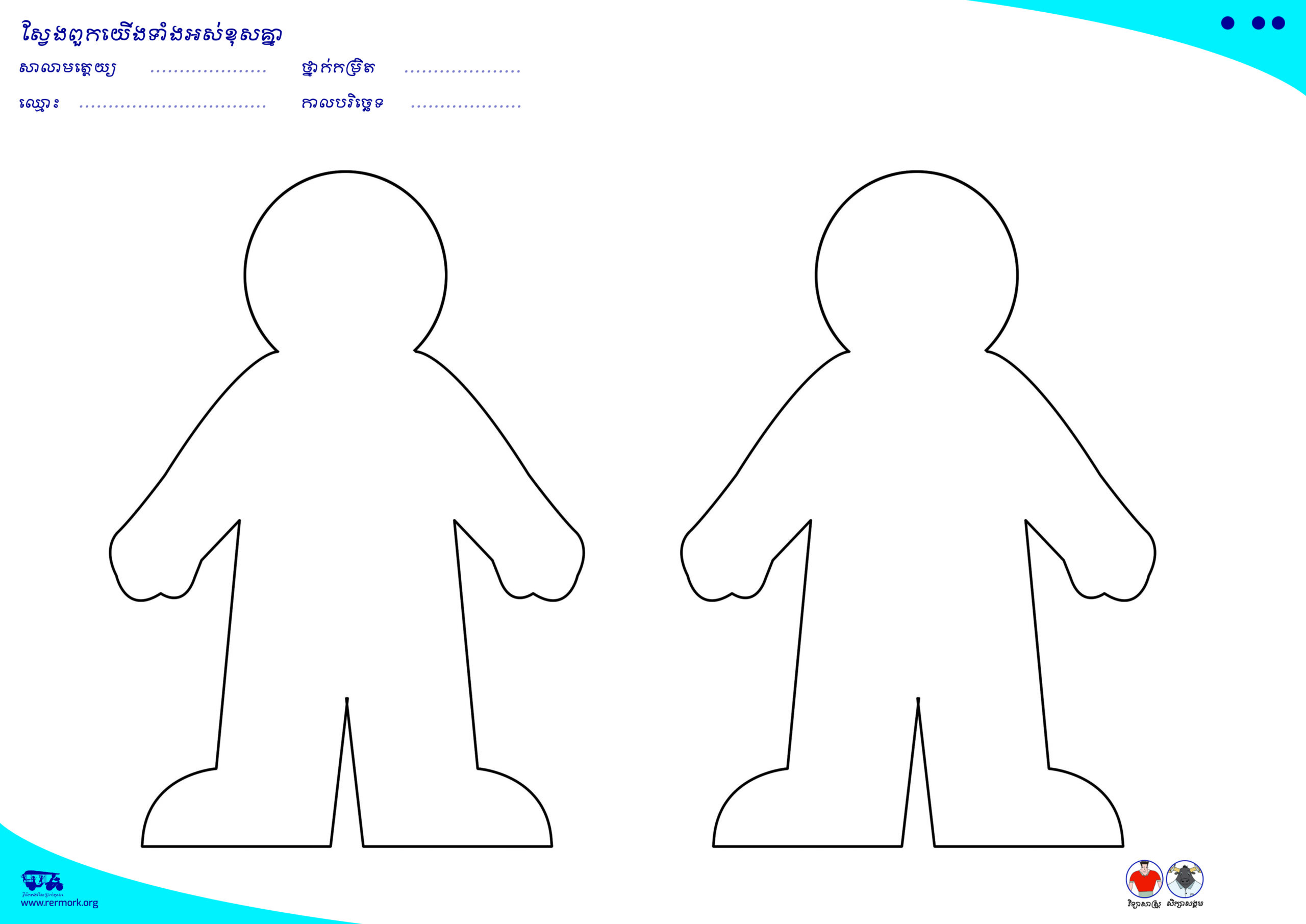 គំនូរ មនុស្ស – Rermork Digital Library