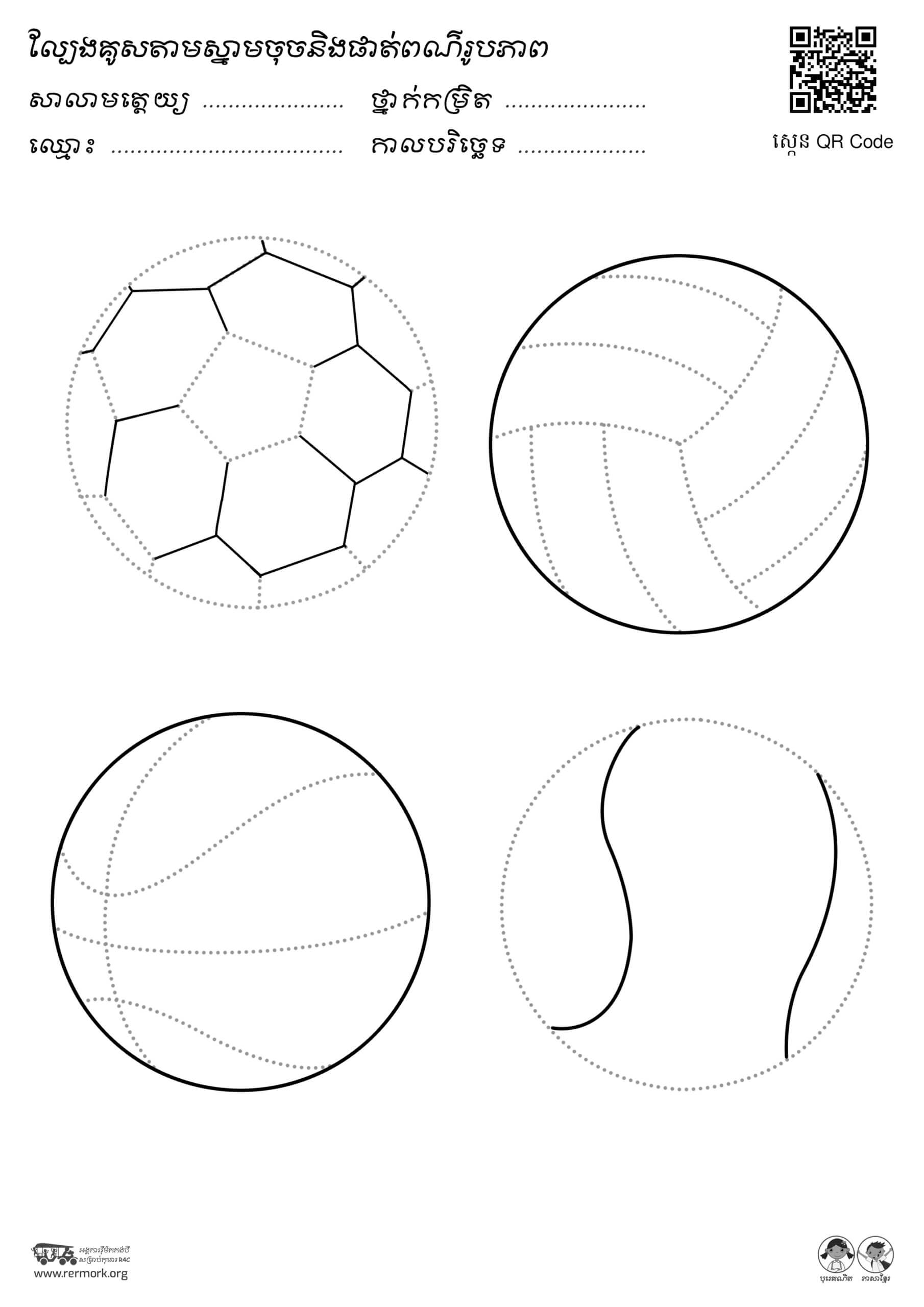ល្បែងគូសតាមស្នាមចុចនិងផាត់ពណ៌ – Rermork Digital Library