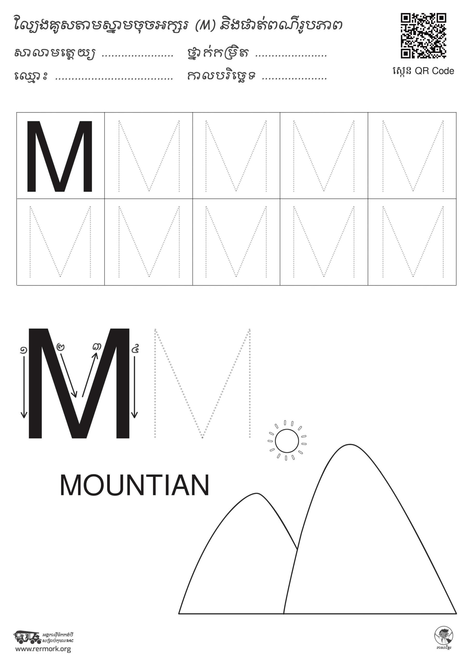 ល្បែងគូសតាមស្នាមចុចអក្សរអង់គ្លេស_A-Z – Rermork Digital Library