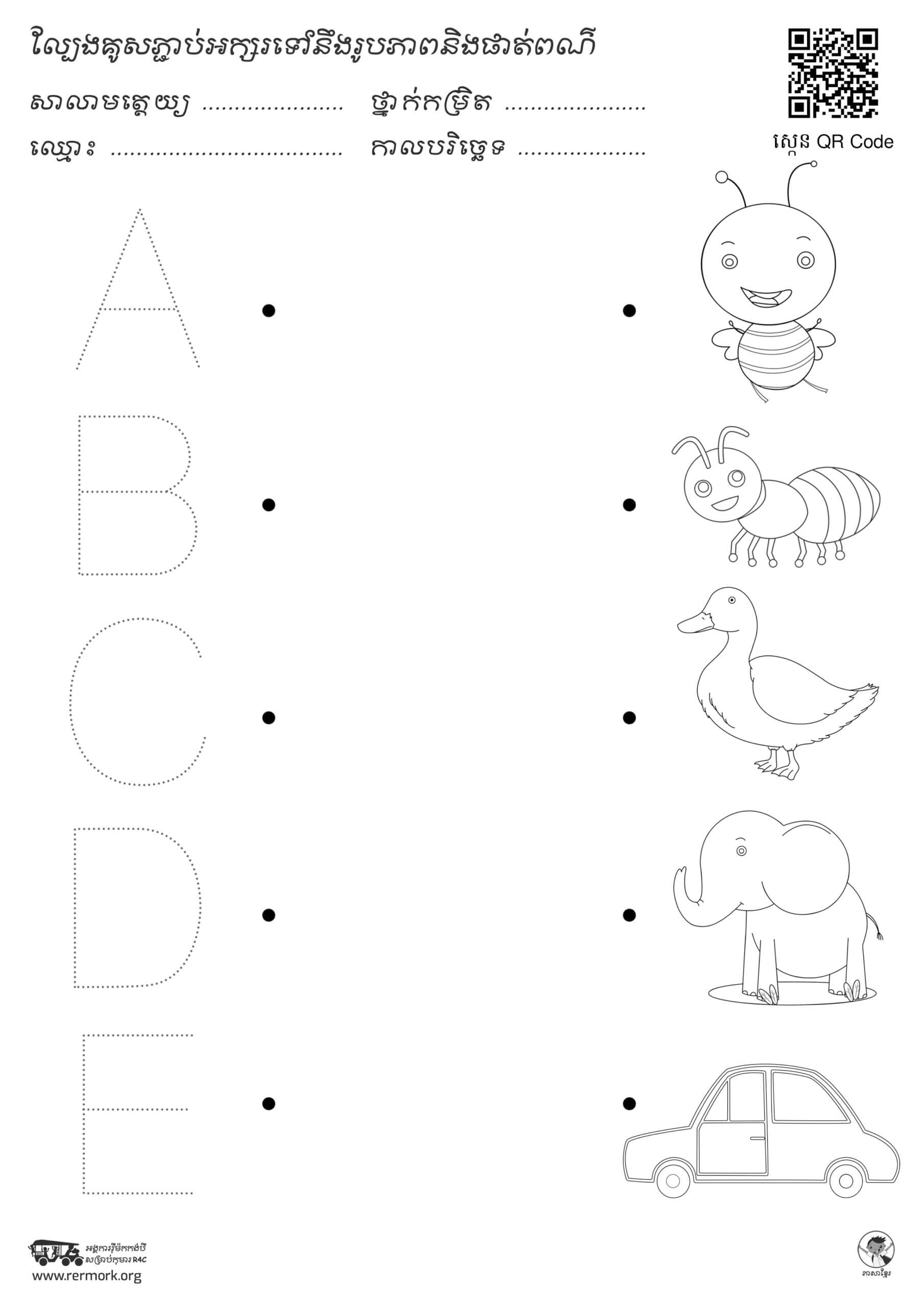 ល្បែងគូសភ្ជាប់អក្សរអង់គ្លេស_A-Z_a – Rermork Digital Library