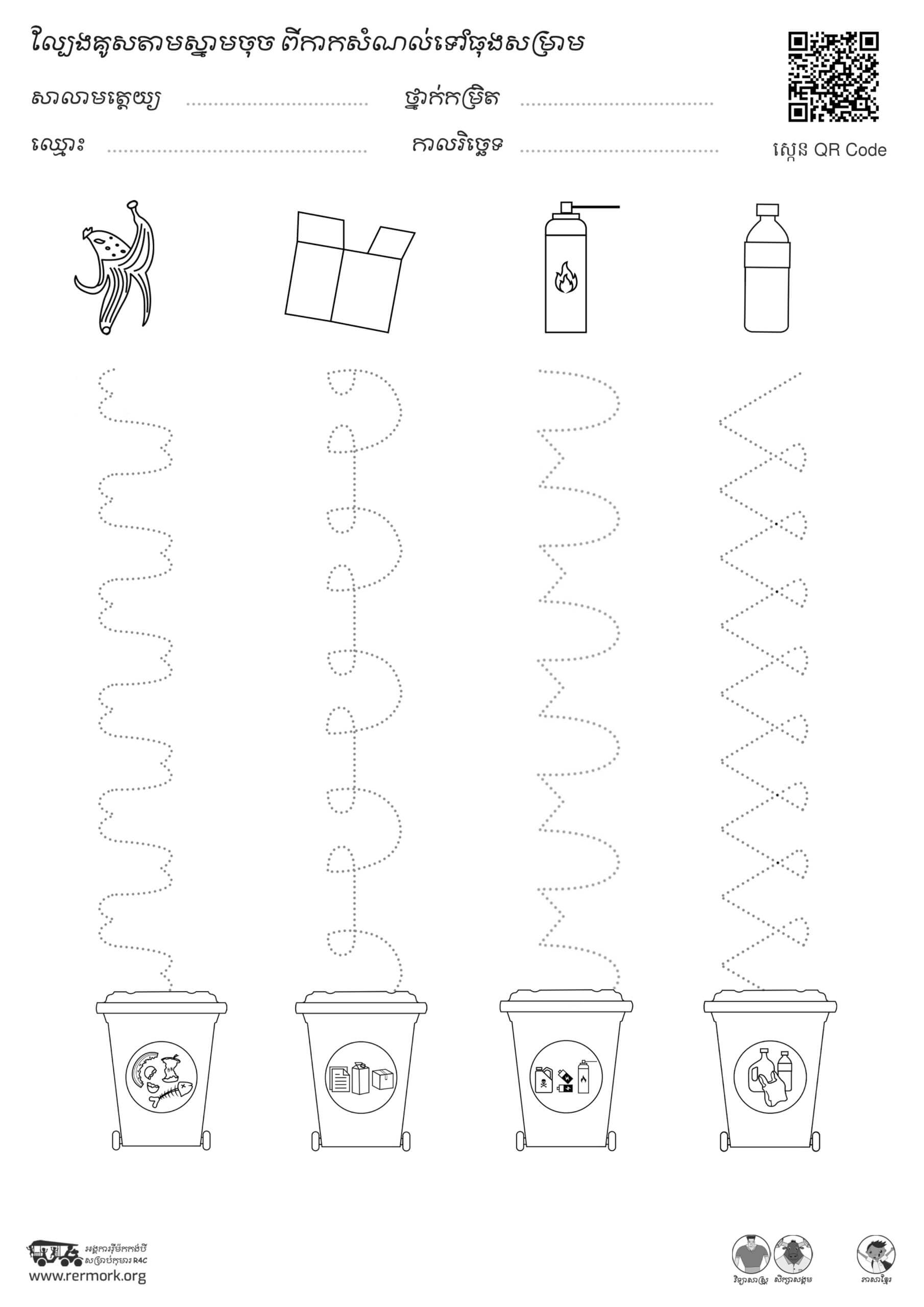 គូសតាមស្នាមចុច_a (ពណ៌/សខ្មៅ) – Rermork Digital Library