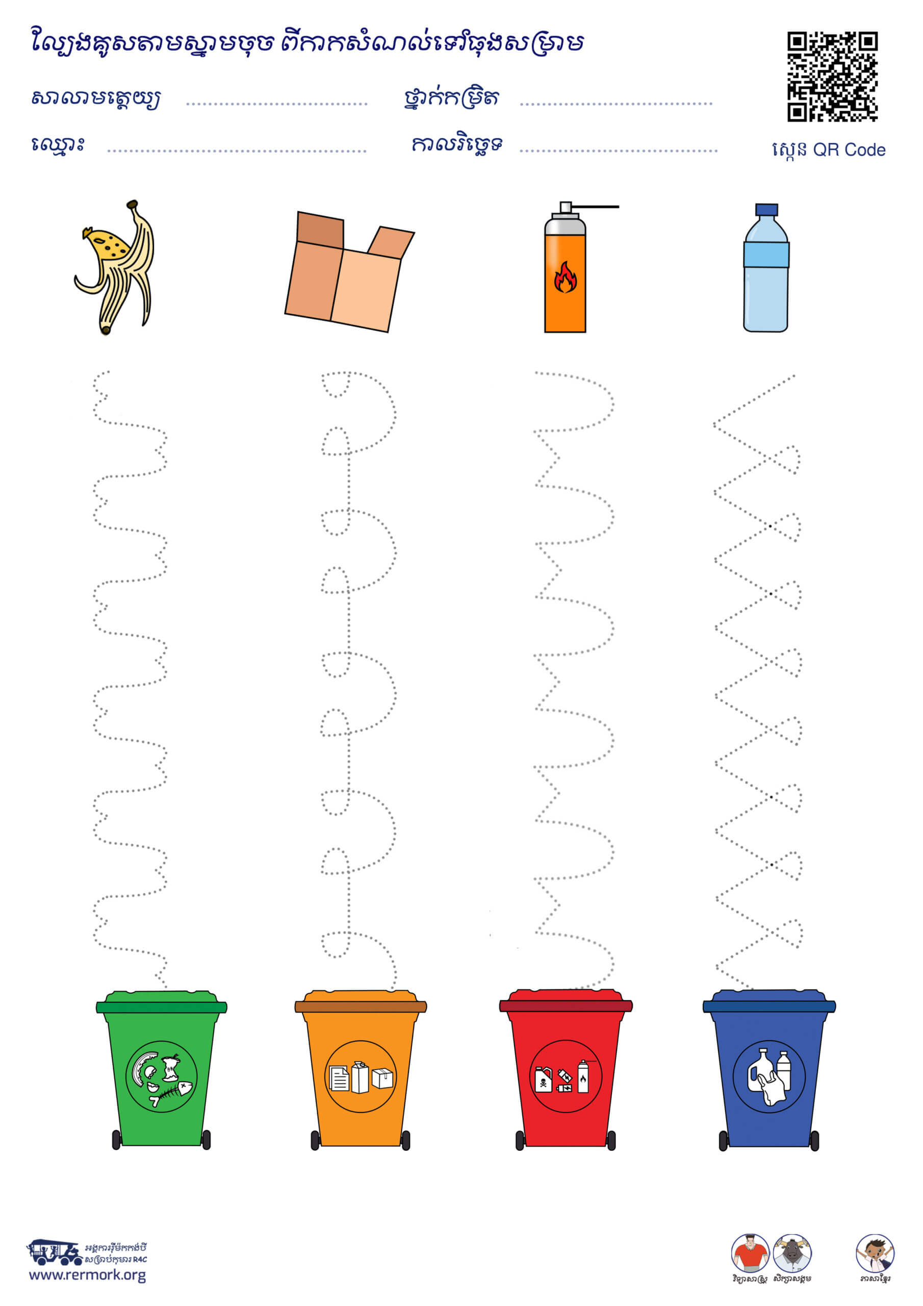 គូសតាមស្នាមចុច_a (ពណ៌/សខ្មៅ) – Rermork Digital Library