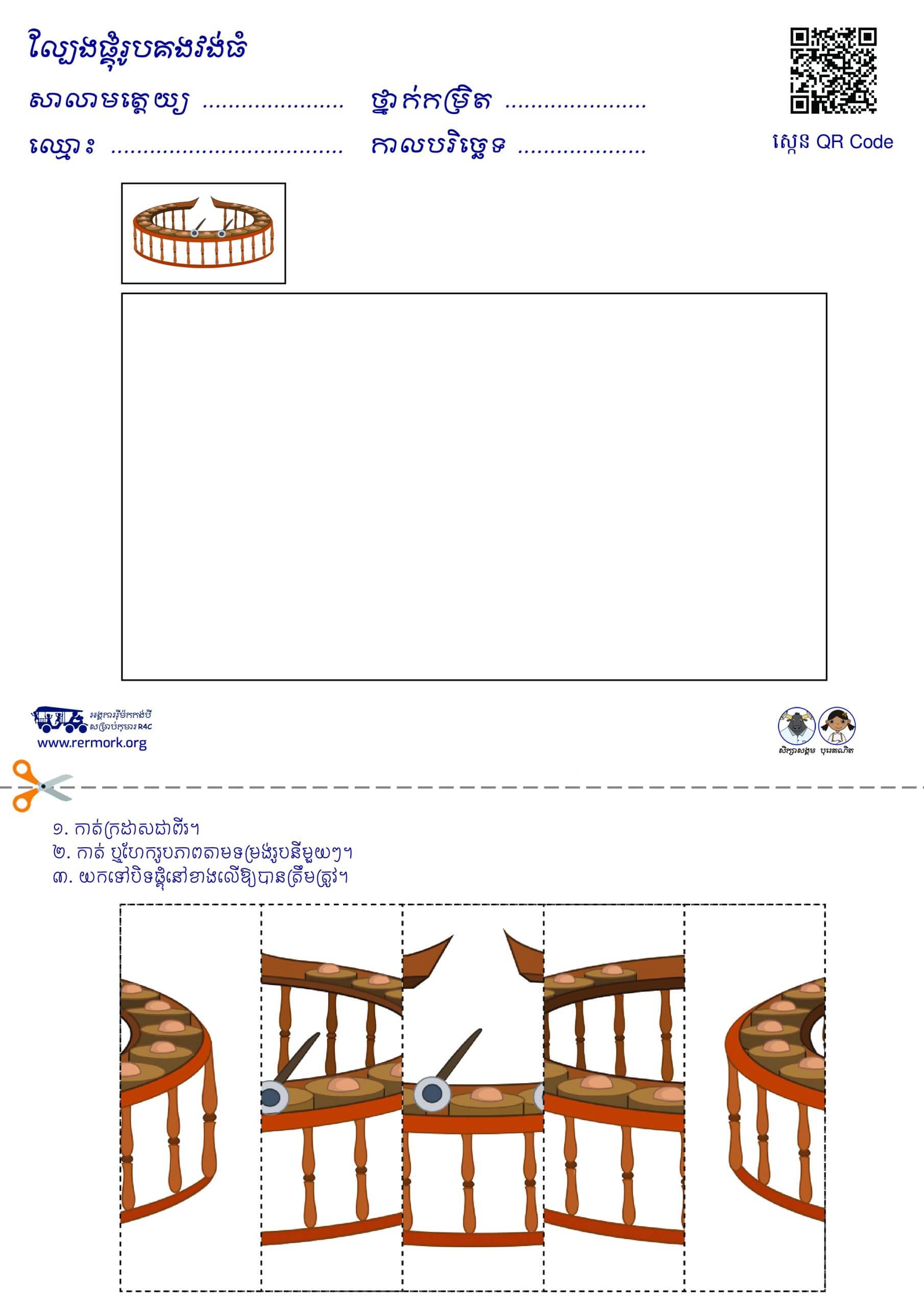 Rermork Digital Library – Free educational resources for Cambodian ...
