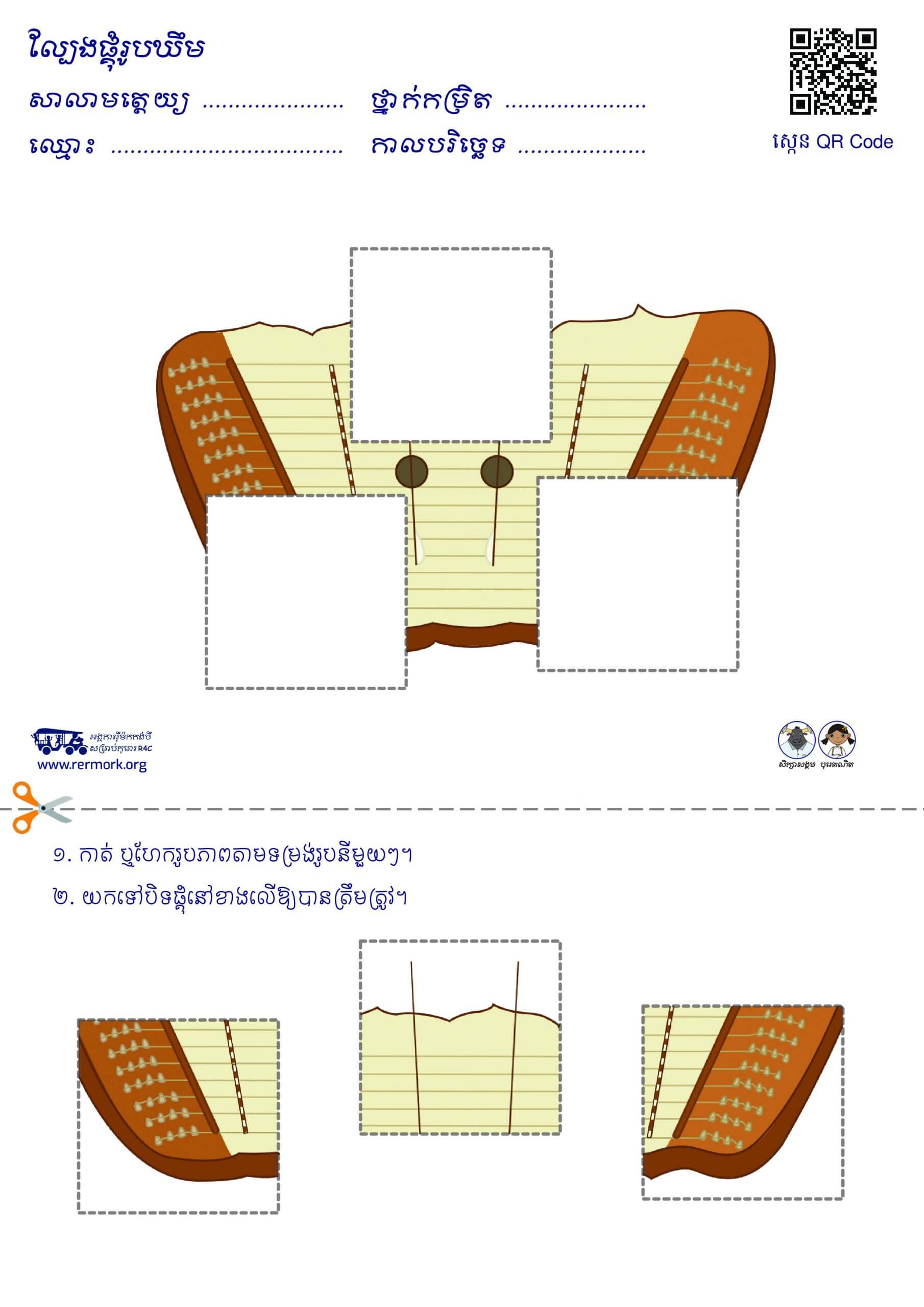 Rermork Digital Library – Free educational resources for Cambodian ...